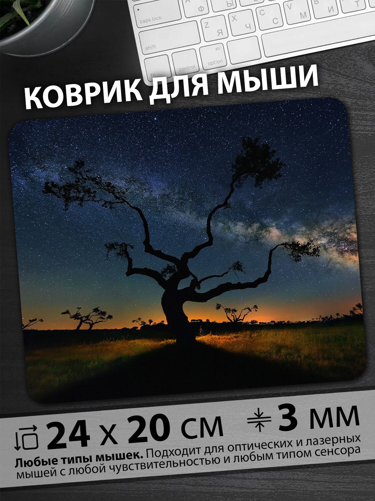 Резиновый коврик для мыши (24 x 20 см x 3 мм)
