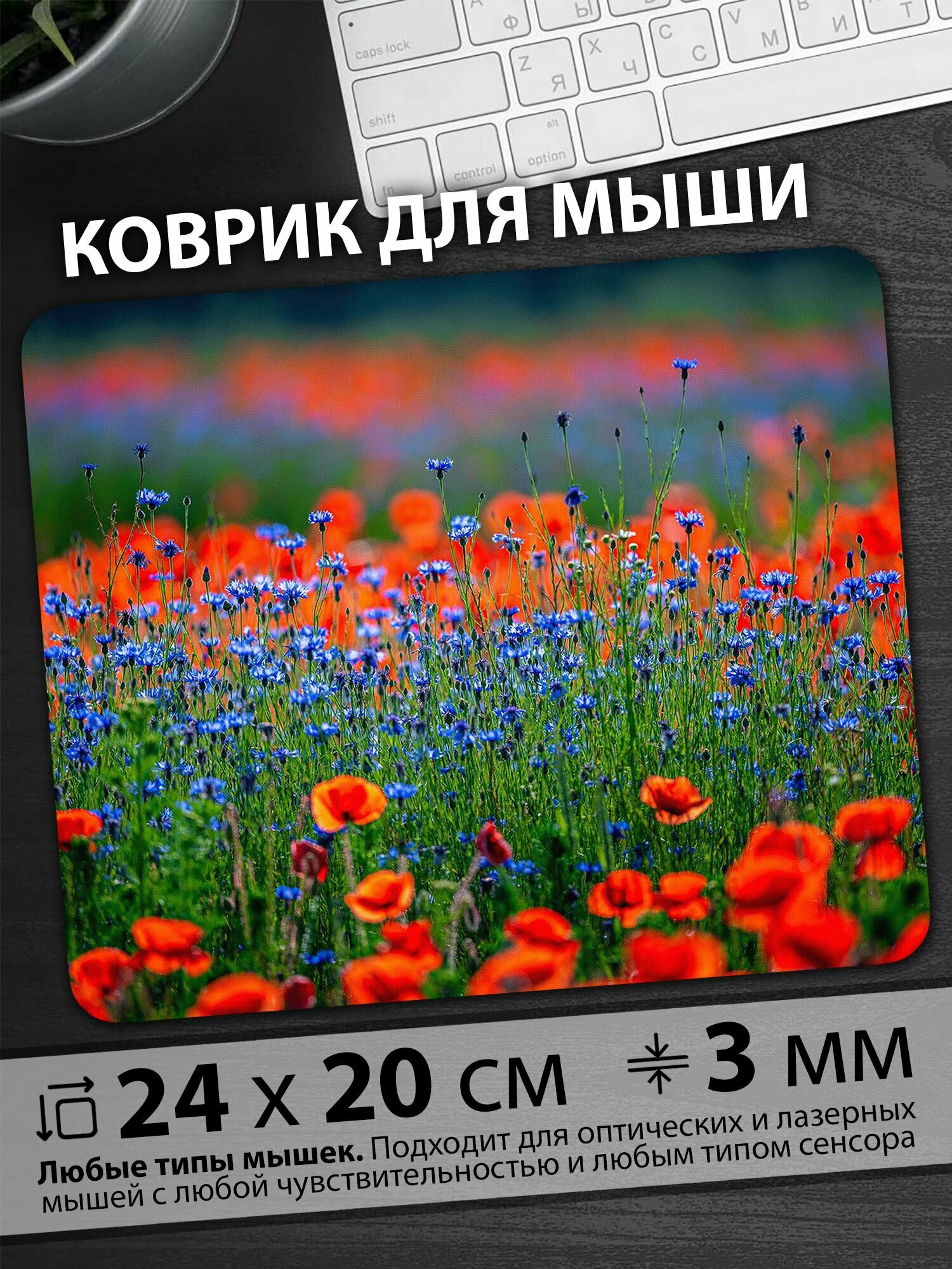 Резиновый коврик для мыши (24 x 20 см x 3 мм)
