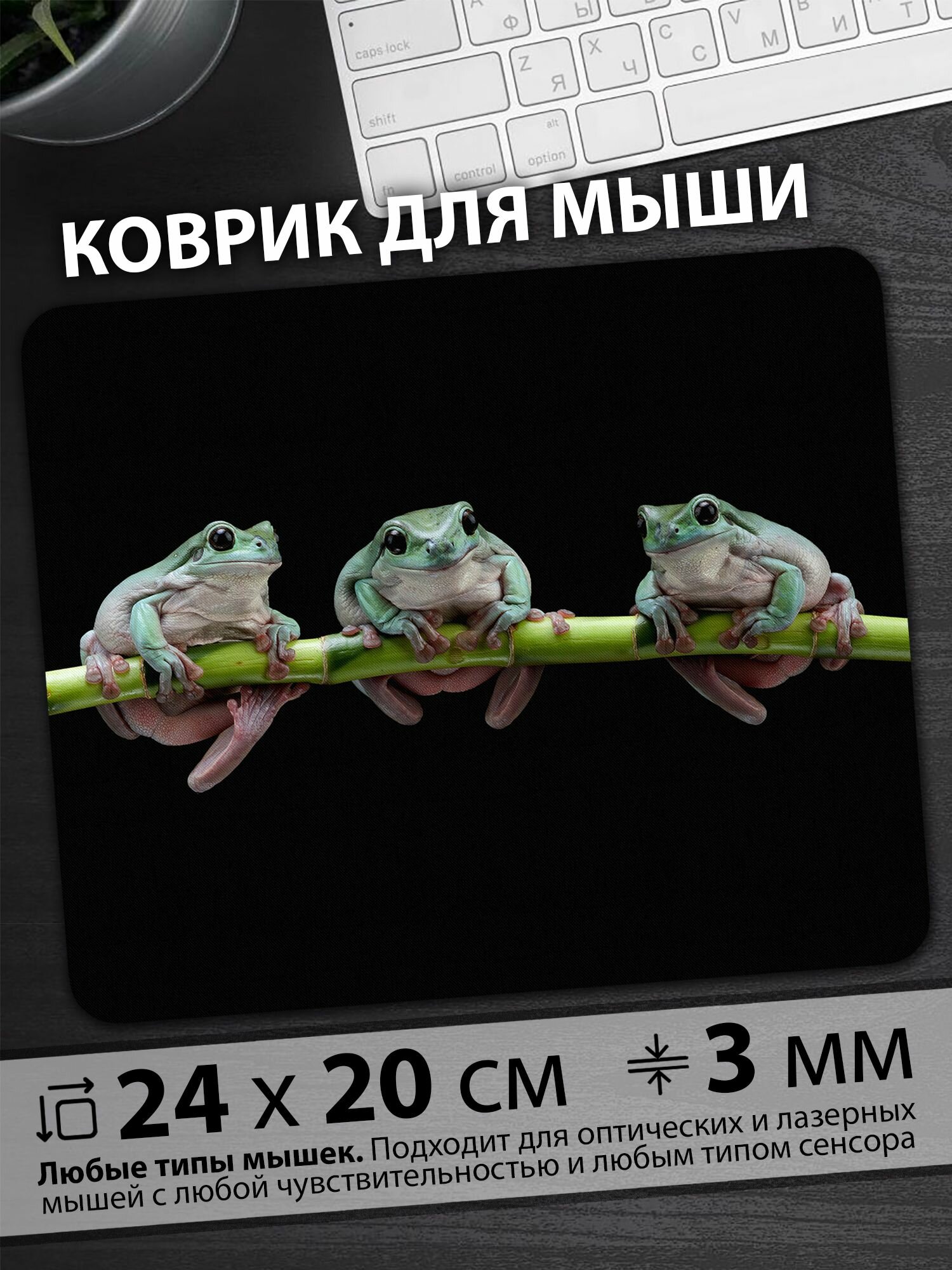 Резиновый коврик для мыши (24 x 20 см x 3 мм)