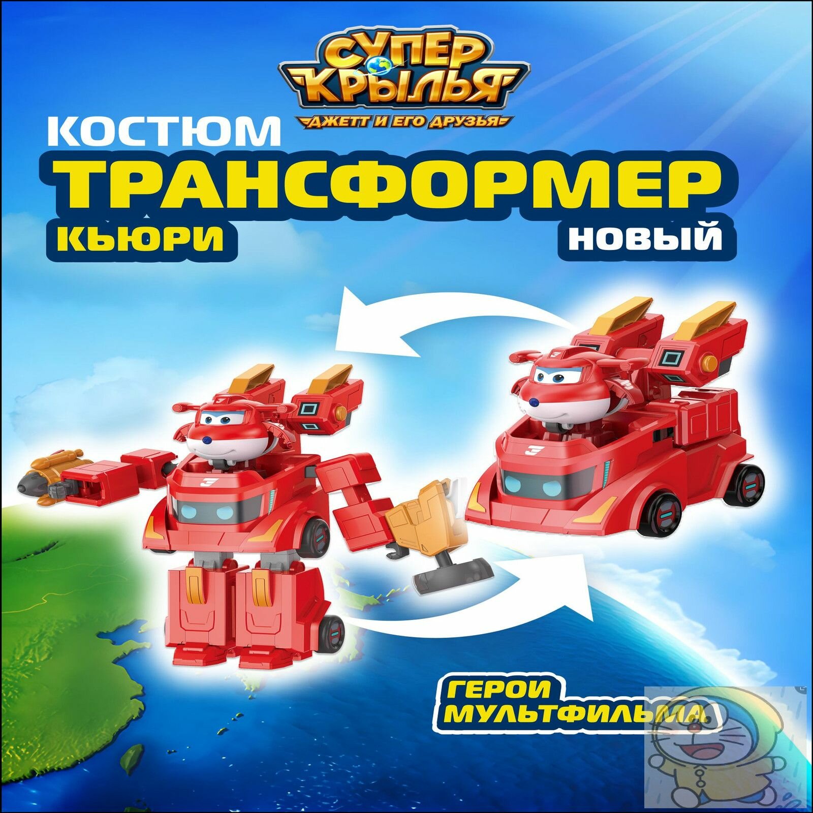 Робот костюм-трансформер Супер Крылья, Джетт (9 сезон) NEW, EU790311