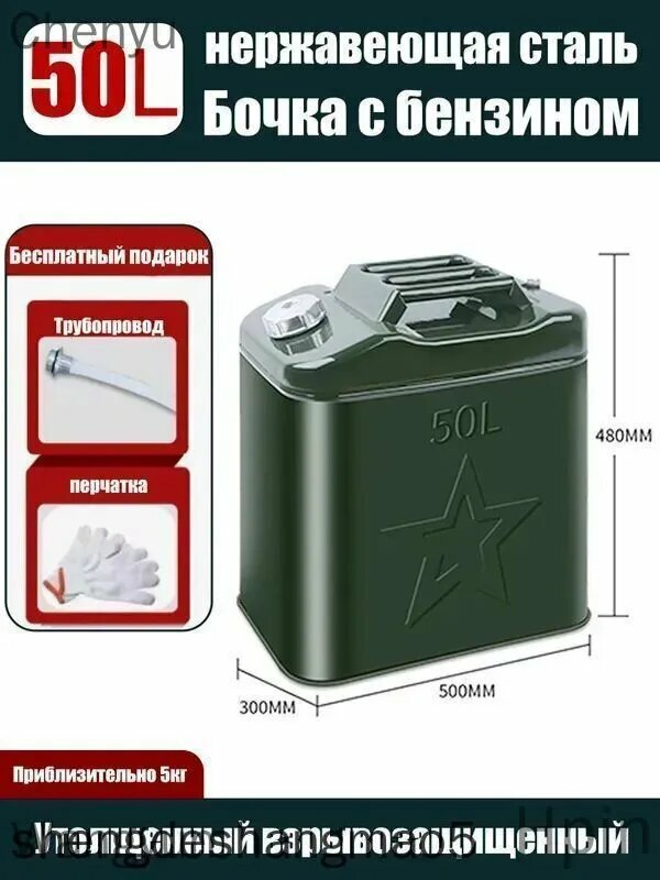 Канистра для ГСМ, 50 л