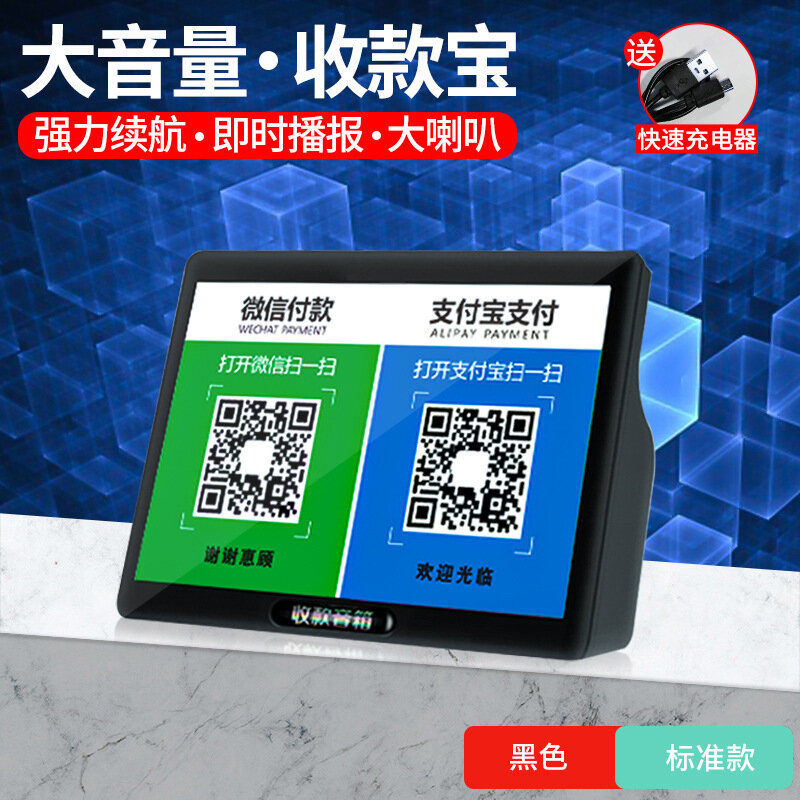 Черный беспроводной уведомительный динамик с одной батареей для WeChat и Alipay - стандартная модель