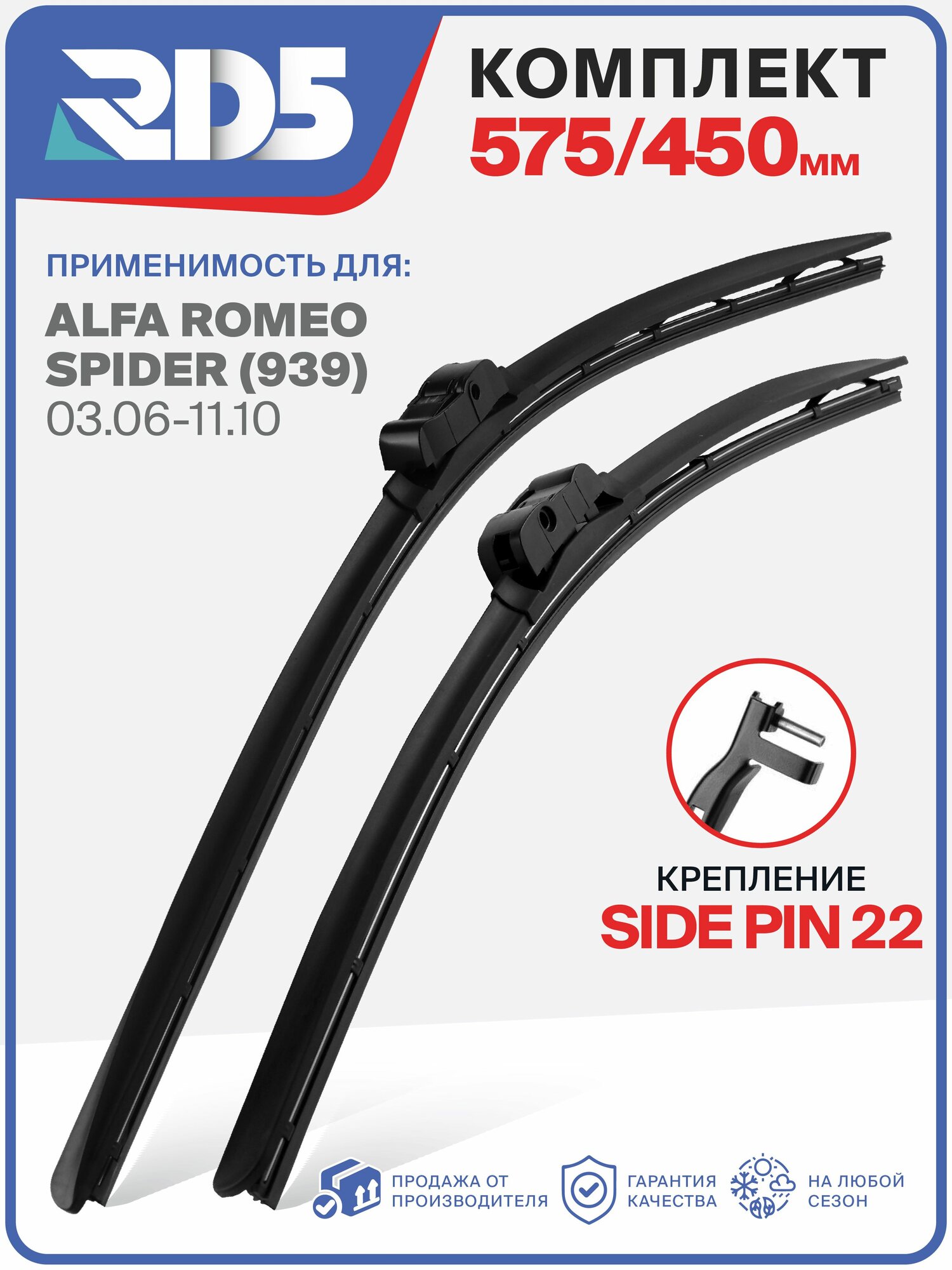 3E575450sidepin22-k3. Дворники Alfa Romeo Spider (939) 03.06-11.10. Комплект бескаркасных щеток стеклоочистителя Альфа Ромео Спайдер