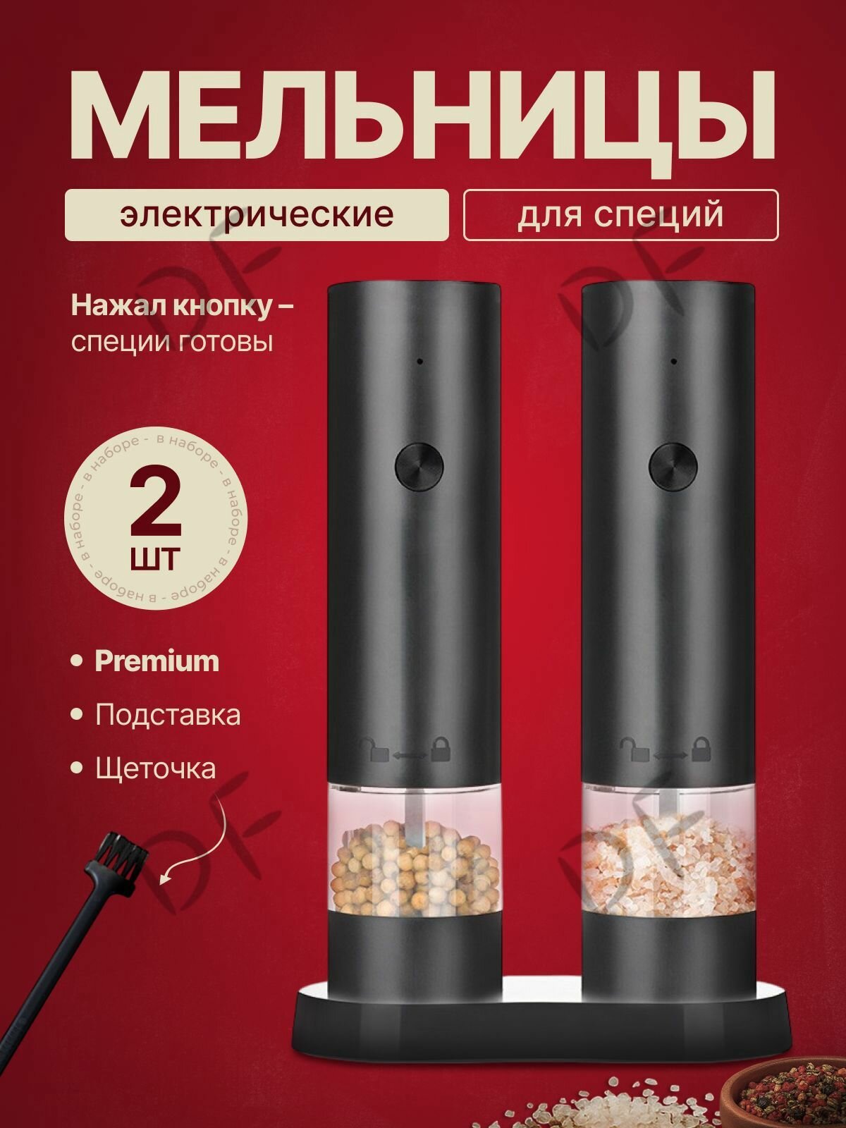 Мельница для перца-DF