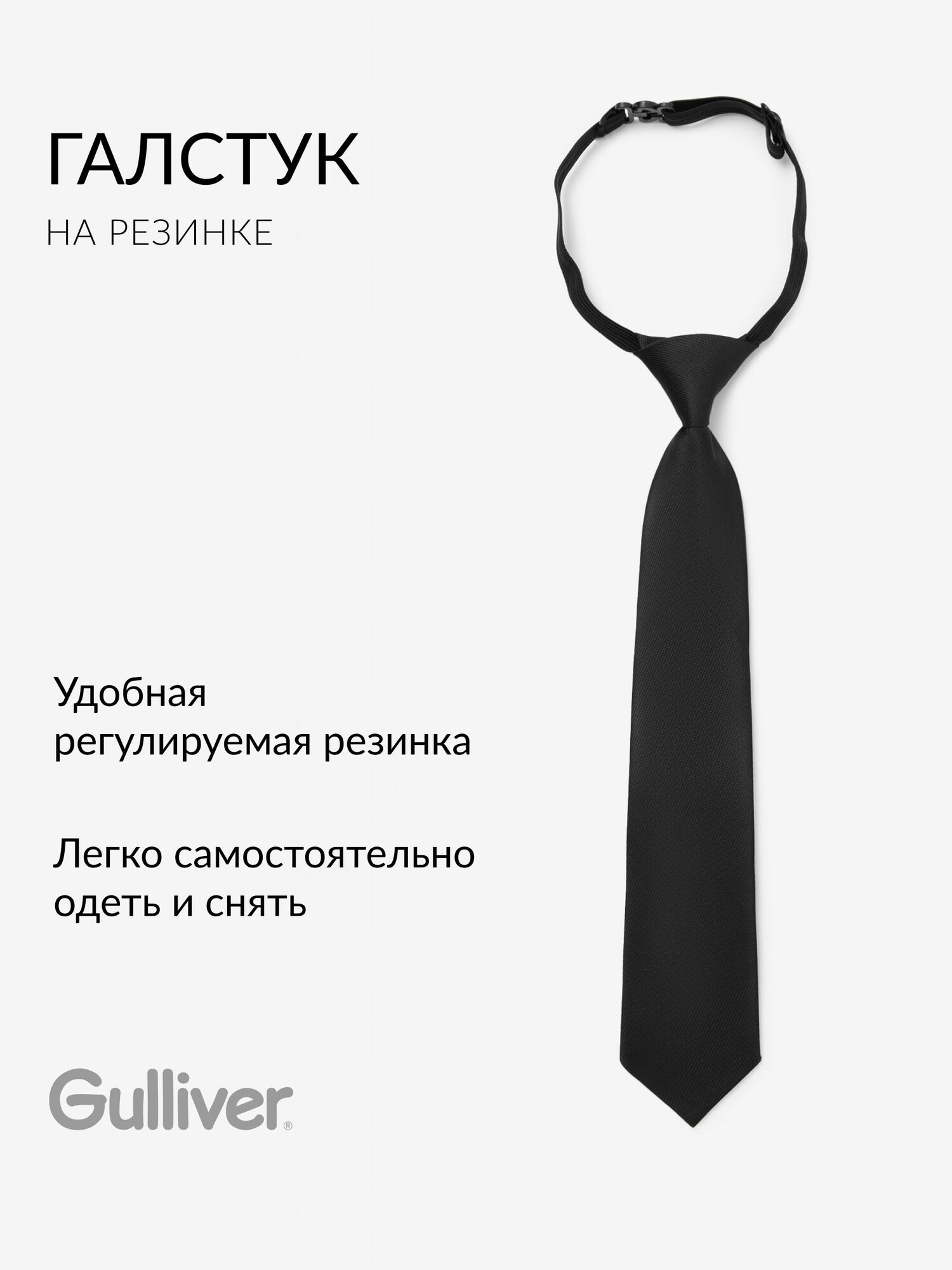 Галстук