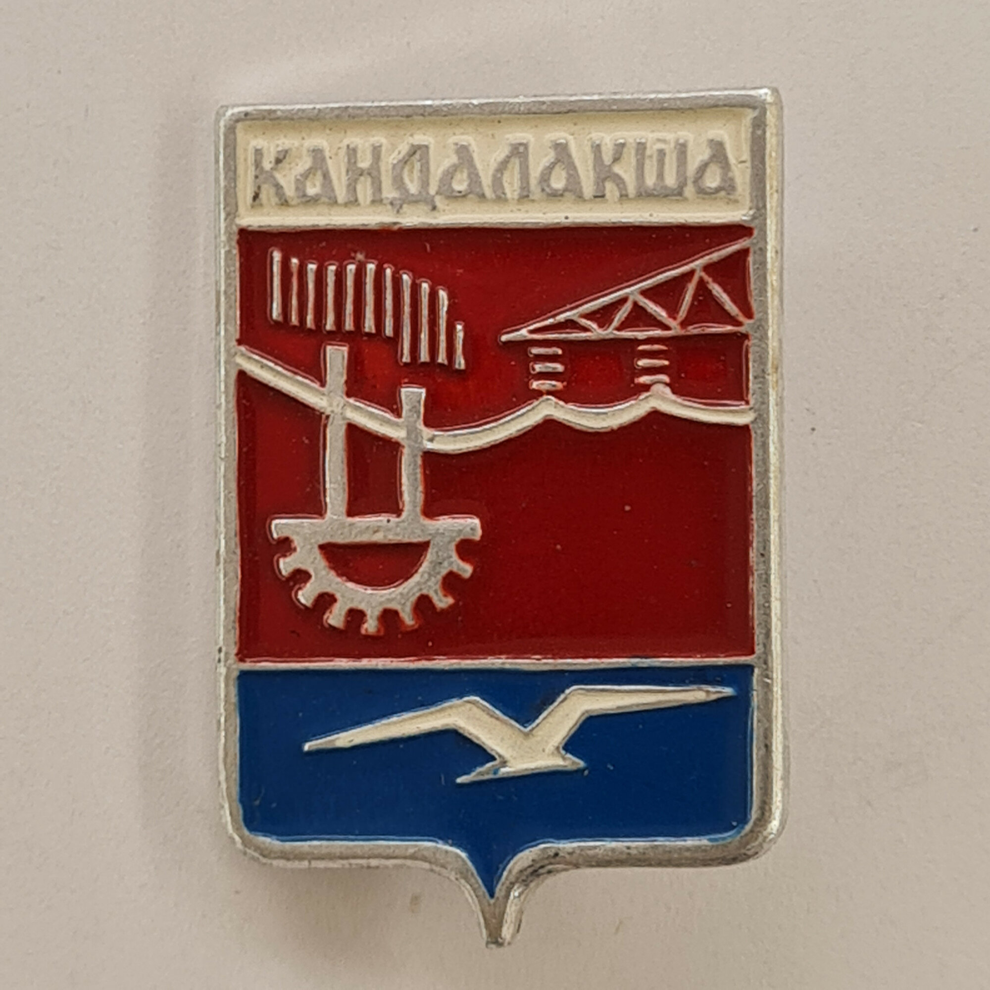 Значок СССР. Кандалакша, мост, шестерня, чайка, Мурманская область. Винтажный значек.