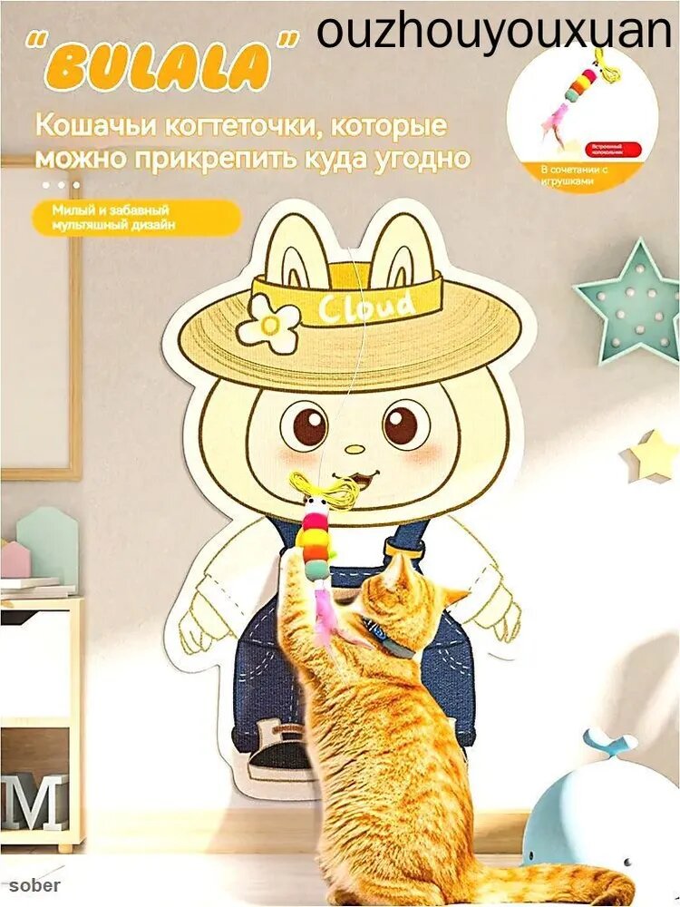 Самоклеющаяся когтеточка BULALA "Cloud" с игрушкой, 50x80 см. Защита мебели, не оставляет следов, износостойкая, милый дизайн