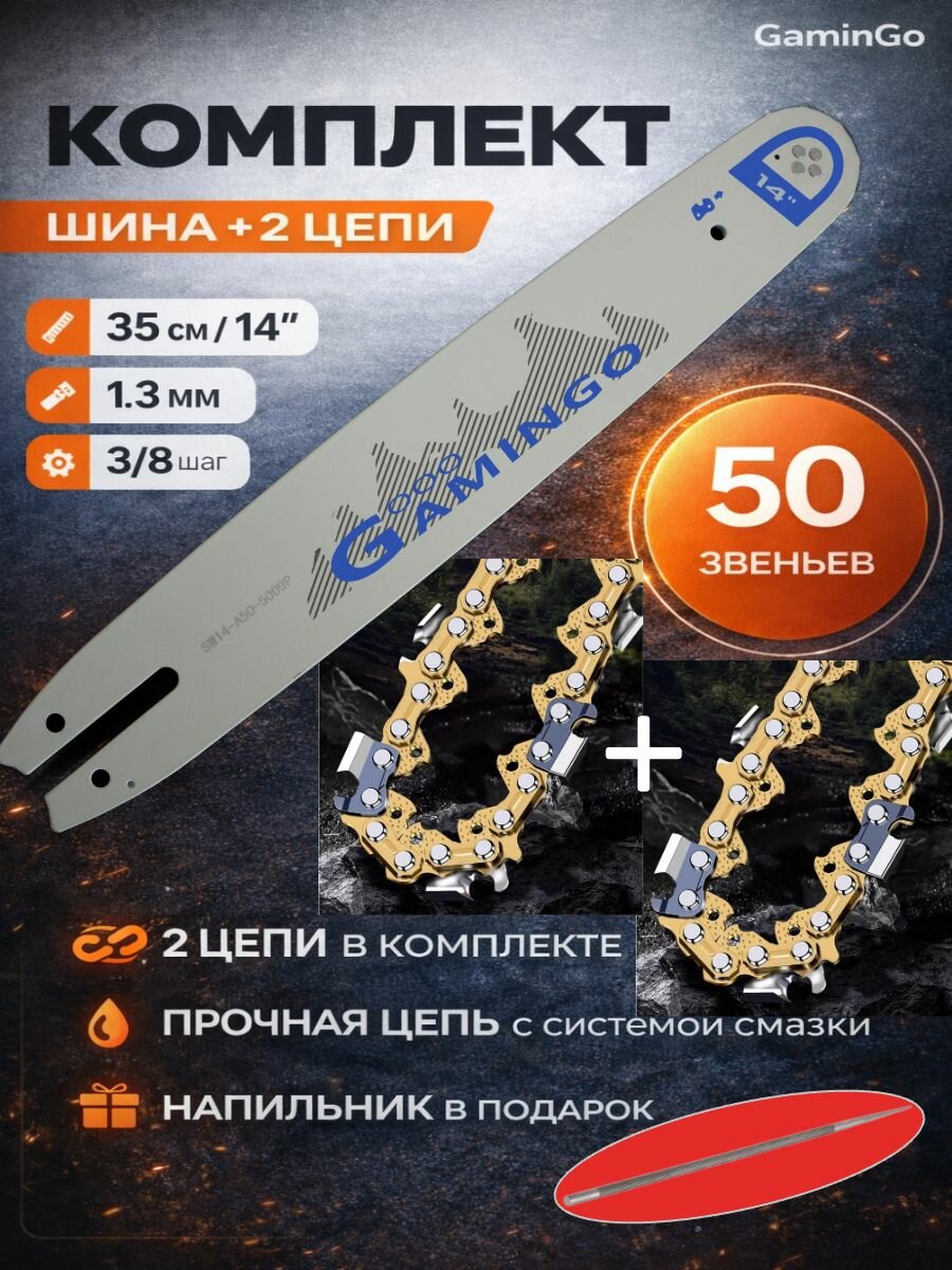 Комбо-набор 1 шина + 2 цепи для бензопилы штиль 180/210/230/250 шина 35 см (14"), шаг 3/8", паз 1,3 мм, 50 звеньев