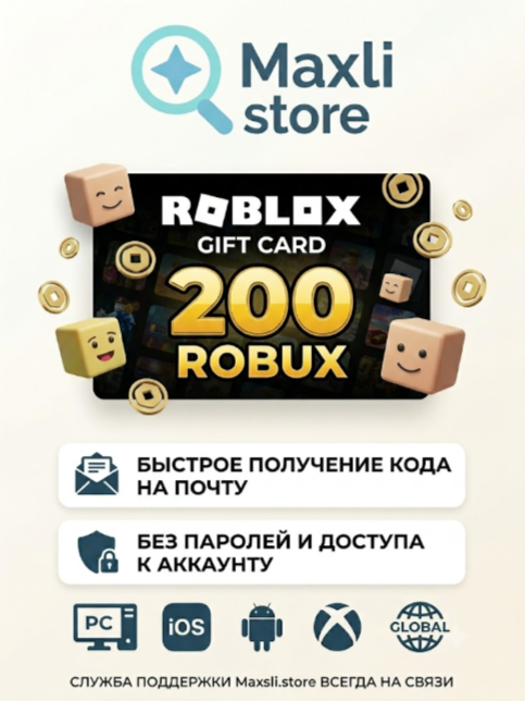 Roblox: 200 Robux (Робуксов) | Подарочный код | Быстрая доставка