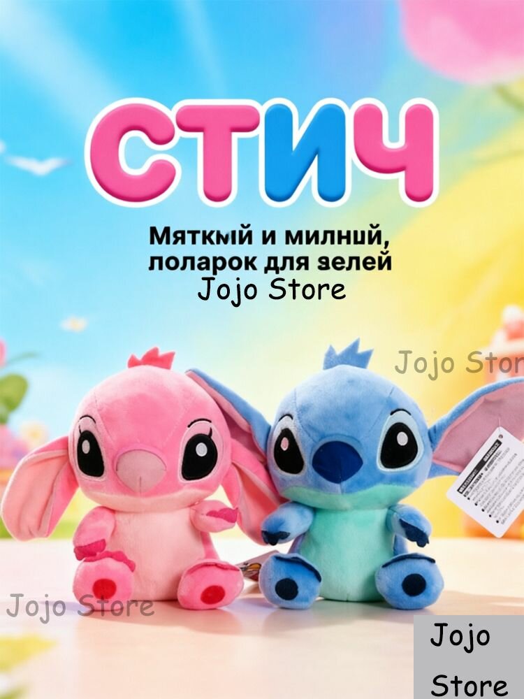 Комплект из 2 мягких игрушек Стич Stitch, подарок на день рождения