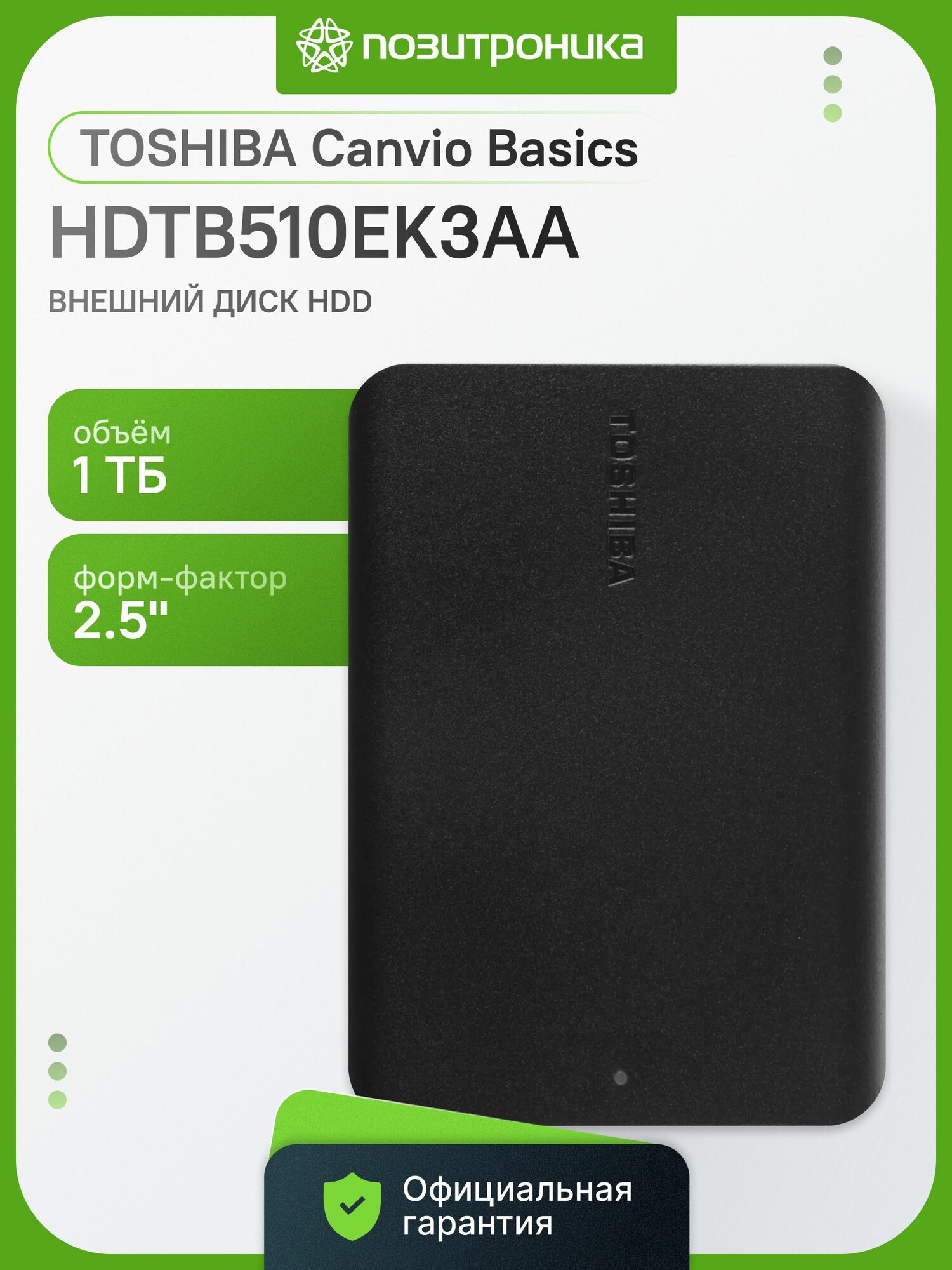 Toshiba 1 ТБ Внешний жесткий диск (HDTB510EK3AA), Пластик, черный