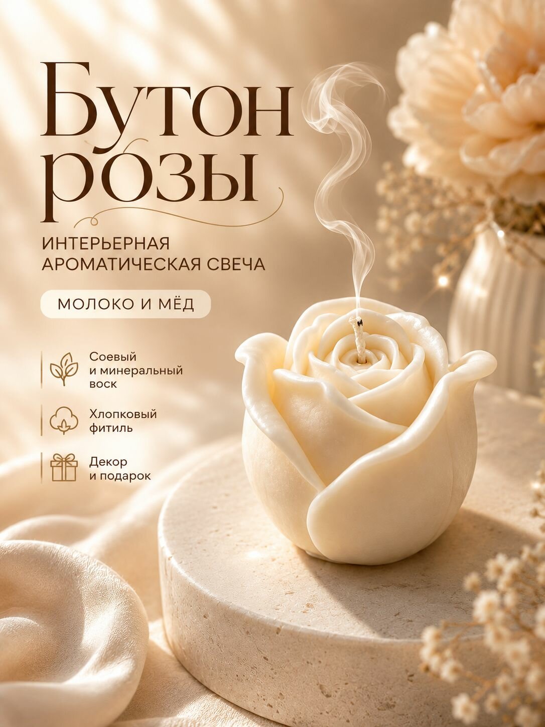 Свеча ароматическая Бутон розы, интерьерная, декор для дома