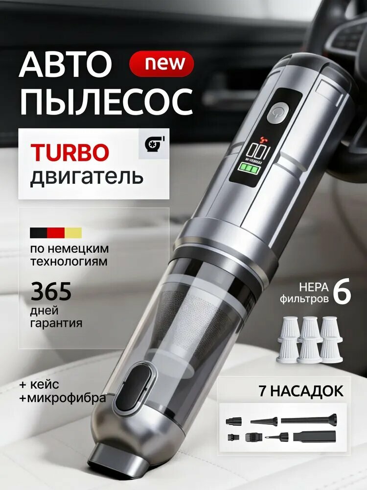 Пылесос для автомобиля мощный