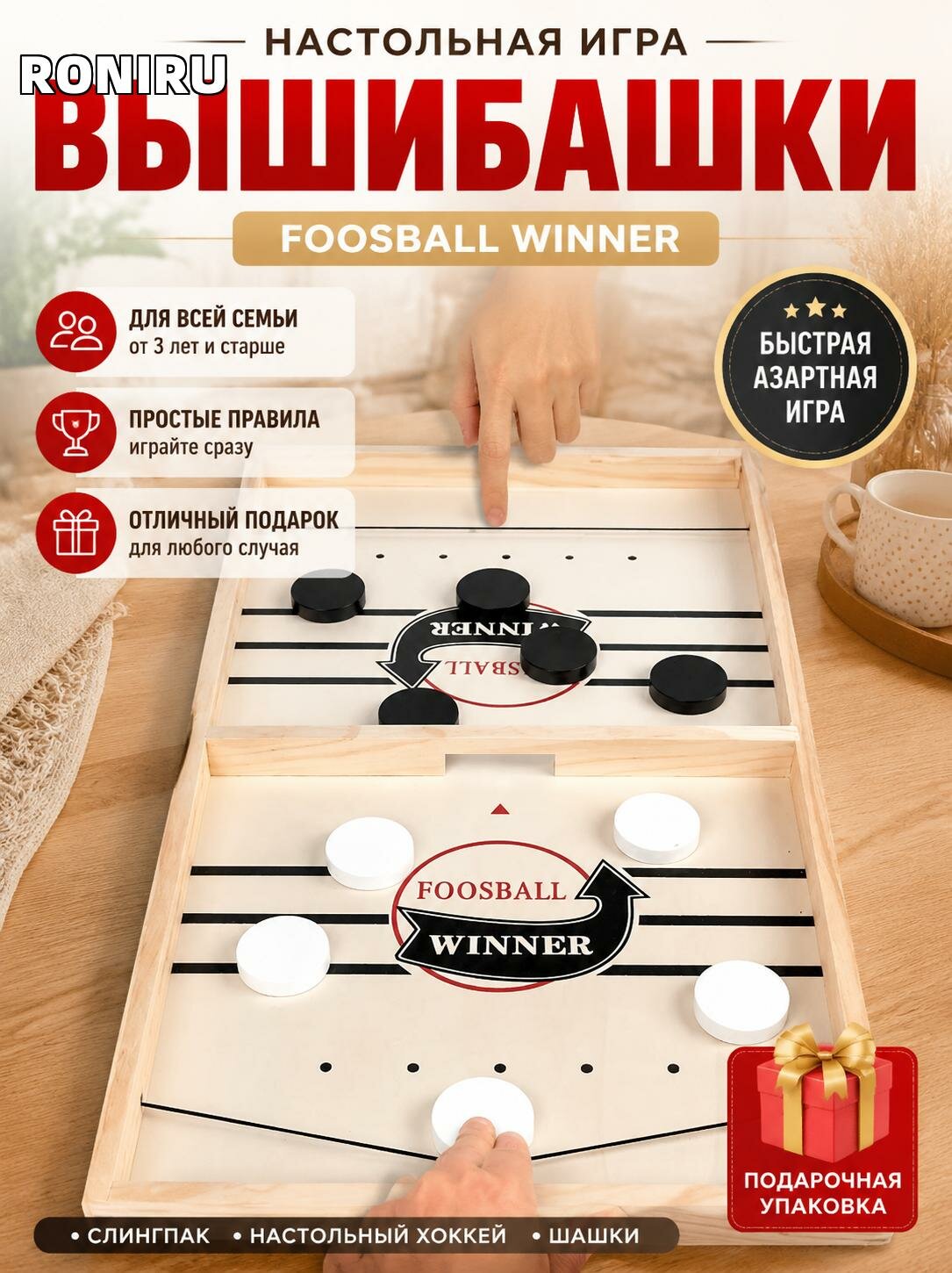Настольная игра Foosball Winner — слингпак slingpuck, вышибашки, настольный хоккей и шашки, семейная игра-подарок