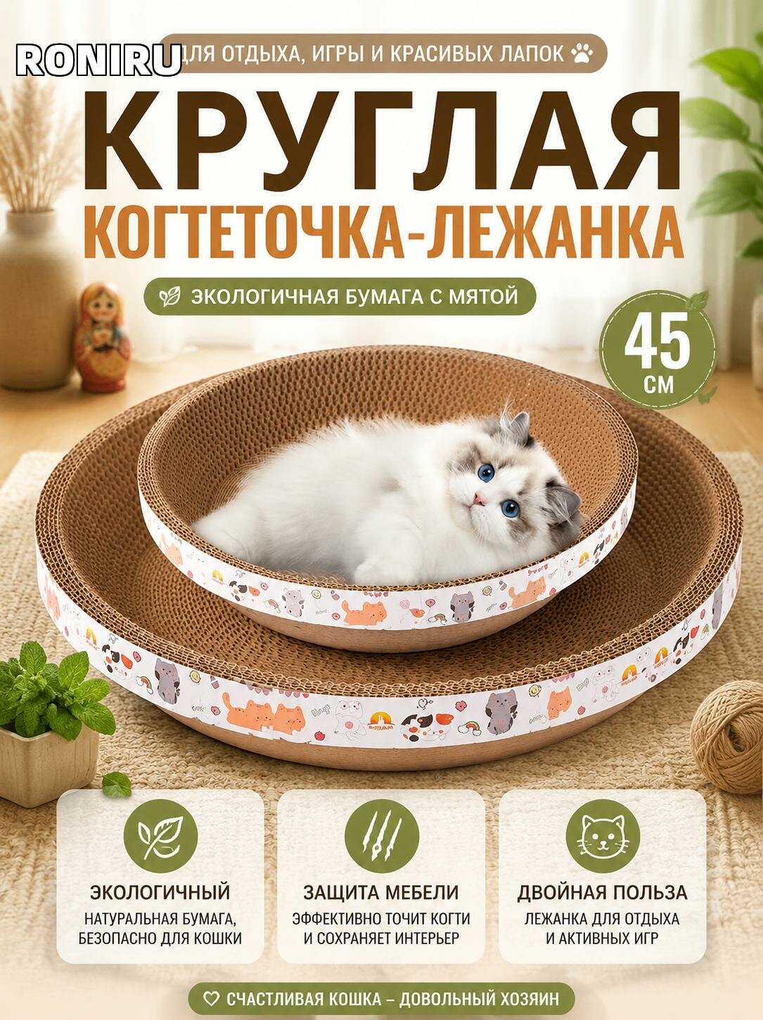 Круглая когтеточка-лежанка для кошек 45 см — точилка и лежанка из экологичной бумаги с мятой для отдыха и игры