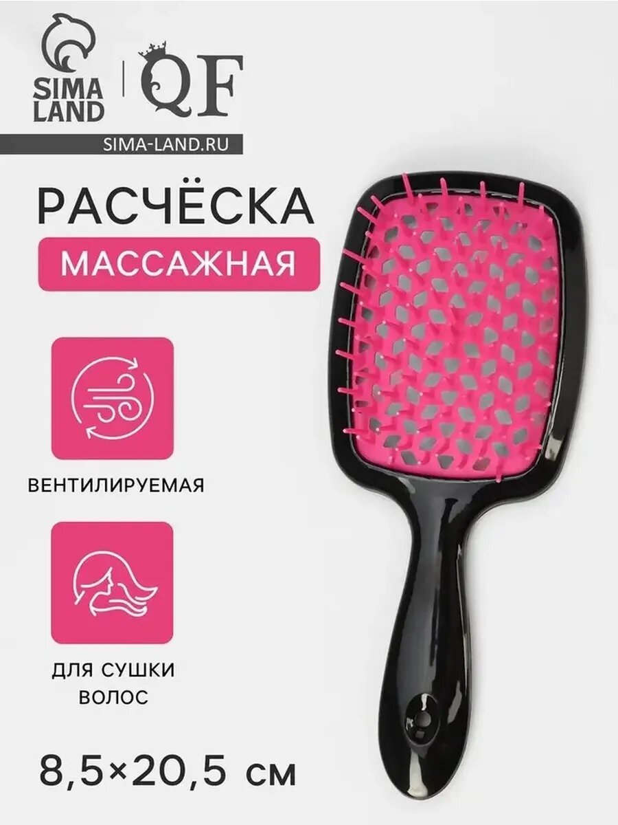 Массажная широкая вентилируемая расчёска