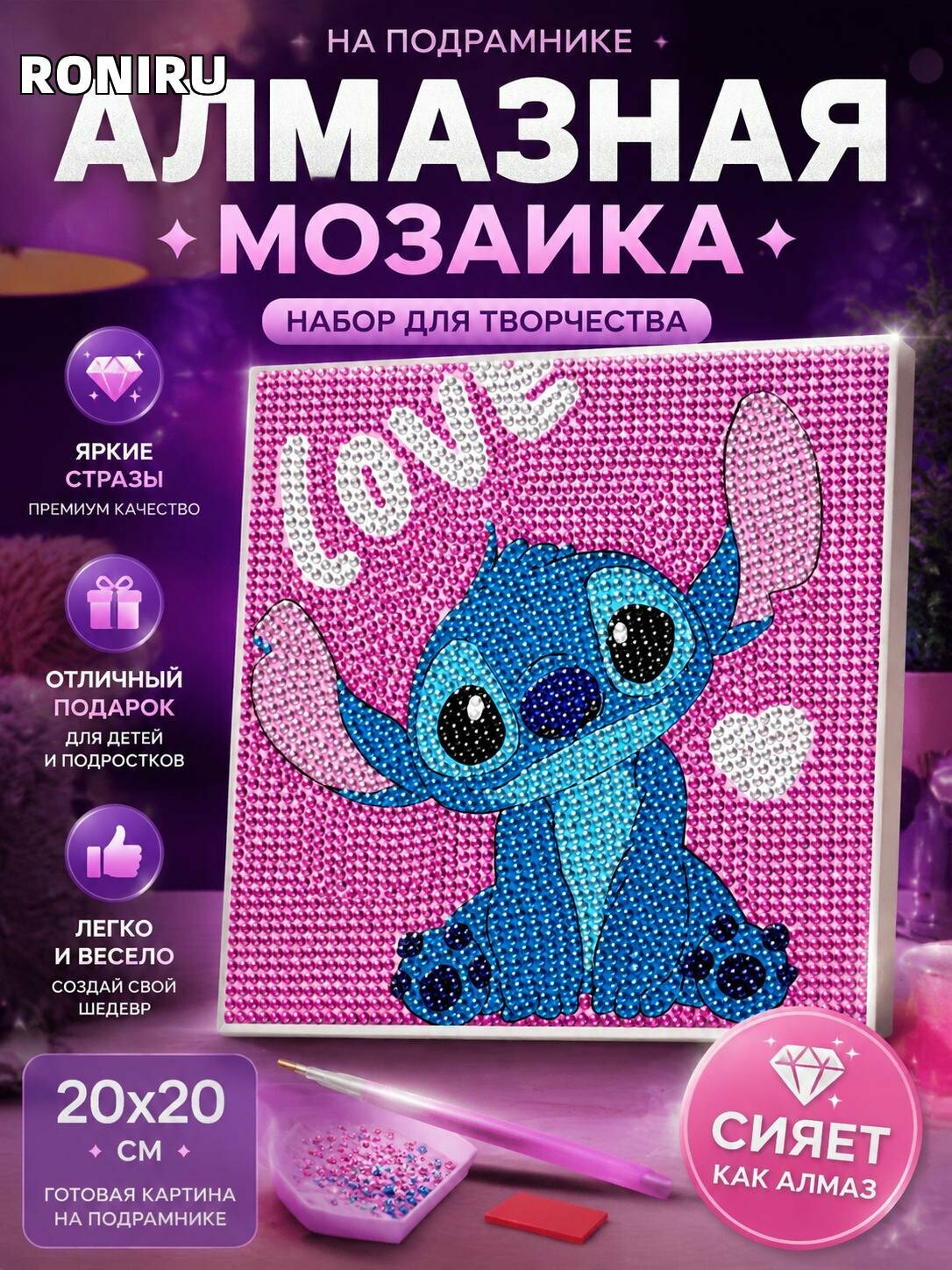 Алмазная мозаика на подрамнике — набор Стич со стразами для детей и подростков, аниме и зверята для творчества