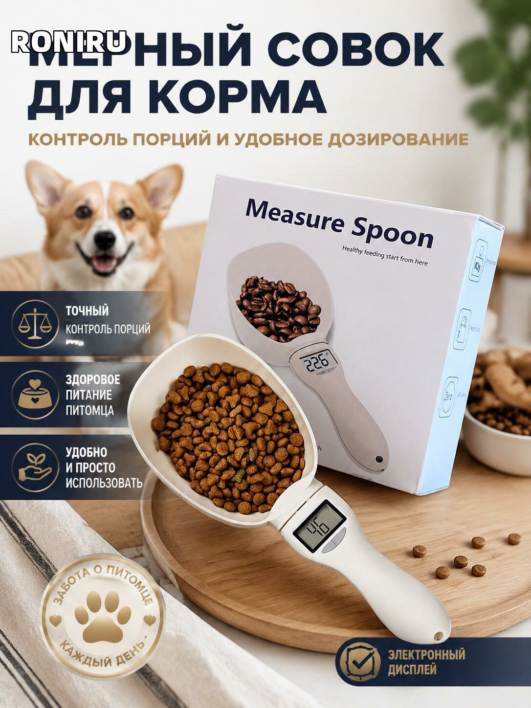 Совок для корма и мерный стакан для измерения объема корма вашего питомца — контроль порций и удобное дозирование