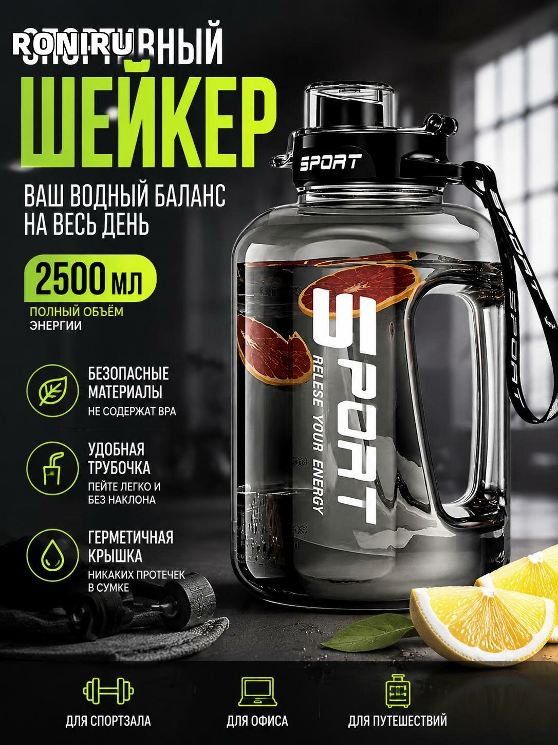 Шейкер спортивный 2500 мл с трубочкой — большая бутылка для воды на весь день для спортзала, офиса и путешествий
