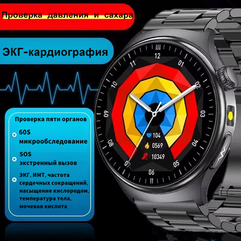 Умные часы, мужские, с функциями ЭКГ, ИМТ, мониторинга давления, уровня сахара в крови, с фонариком.