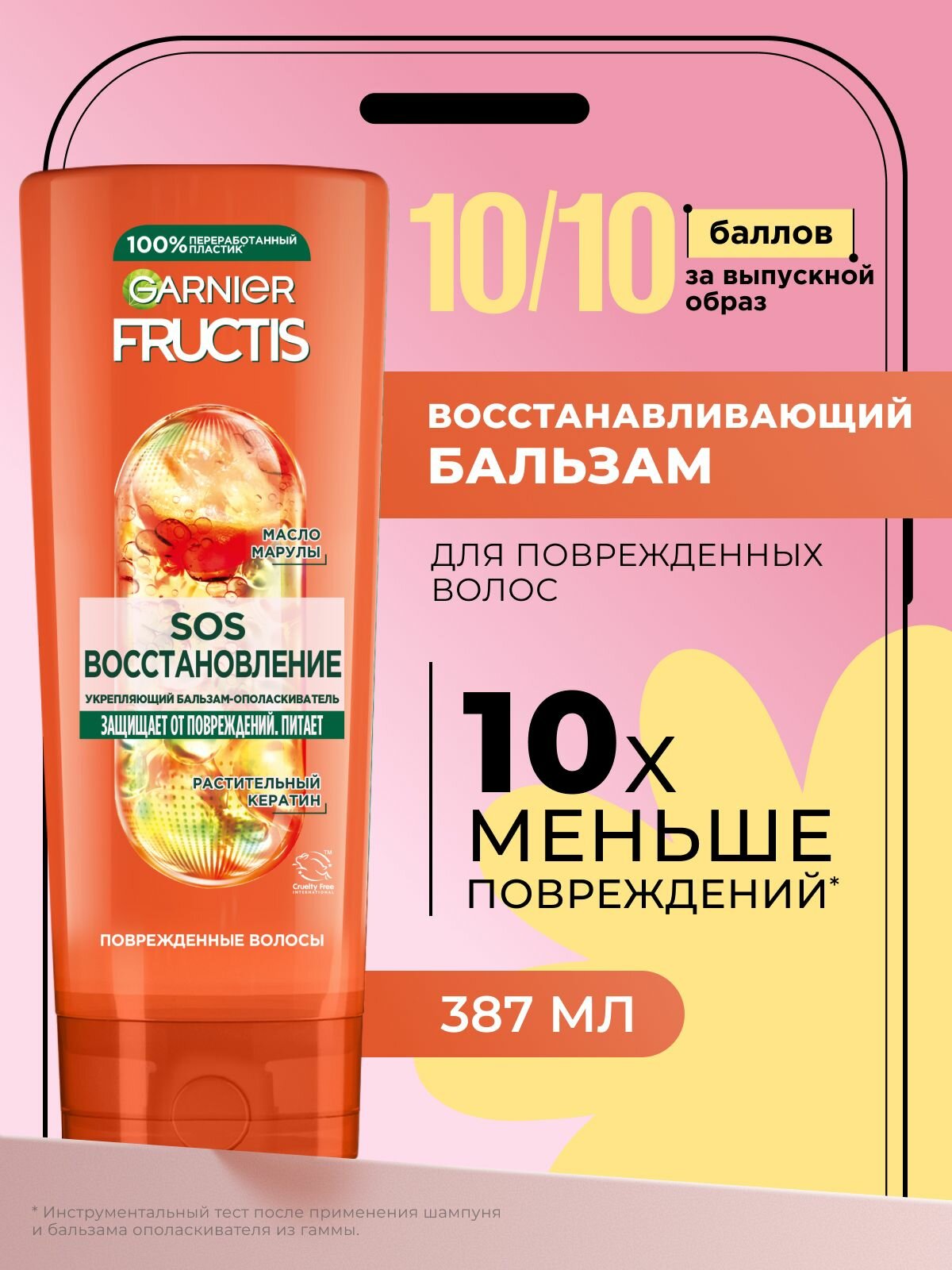Garnier Fructis Бальзам для волос укрепляющий "Фруктис, SOS Восстановление" для поврежденных волос, с маслом амлы и кератином, 387 мл