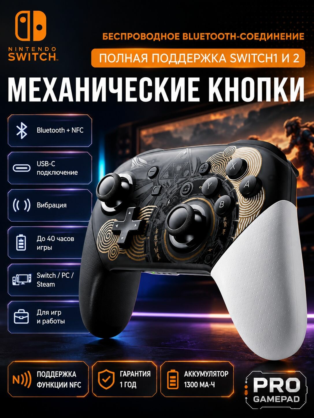 Nintendo Геймпад Switch Pro, NFC, Bluetooth, разноцветный