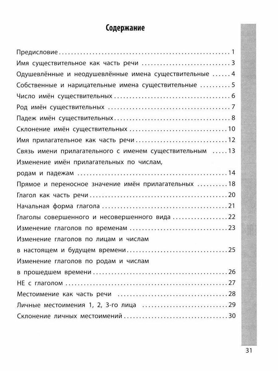 Елена Субботина. Чистописание + части речи — фото 1