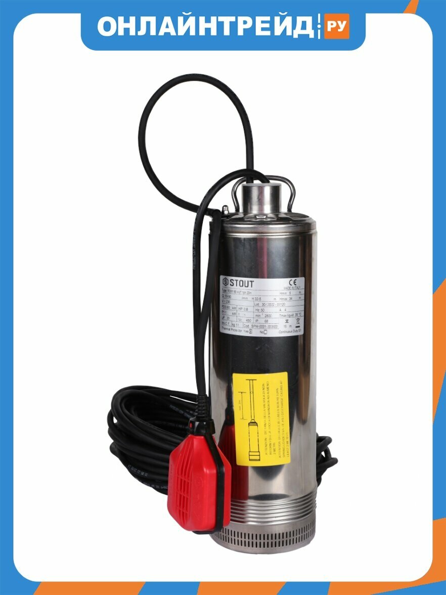 Насос колодезный Stout , с поплавком кабель 20 м, 230V, Q=90 л/мин, H=45 м SPW-0001-200750