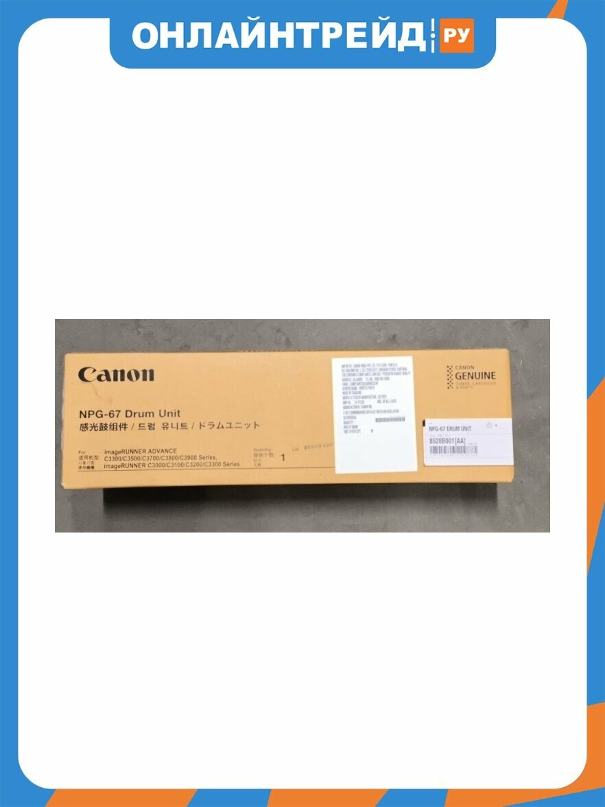 Барабан Canon C-EXV 49 (NPG-67) ( 8528B003) для iR ADV C3320/C3320i/C3325i/C3330i