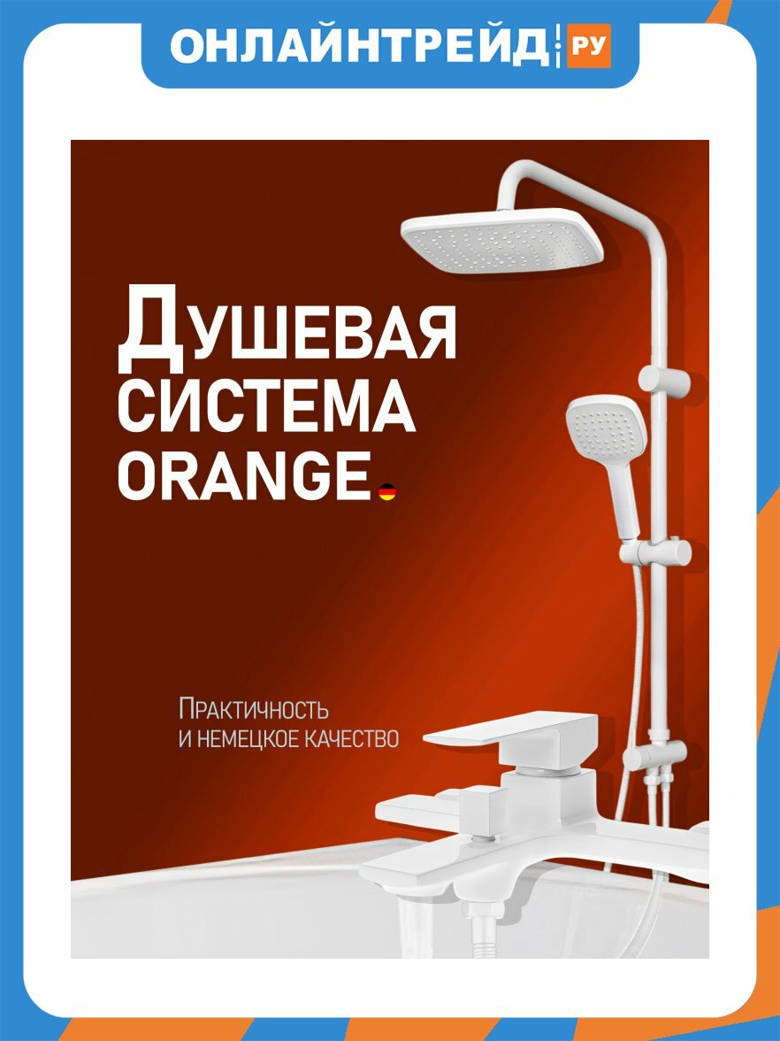 Душевая система Orange Lutz M04-944w