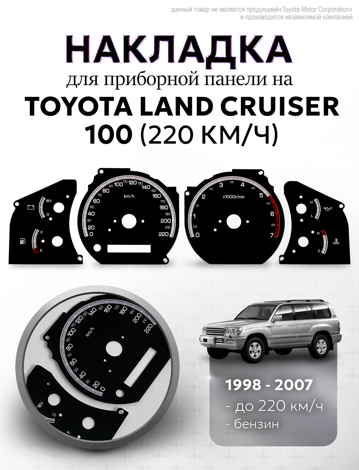 Шкала приборной панели для Toyota Land Cruiser 100