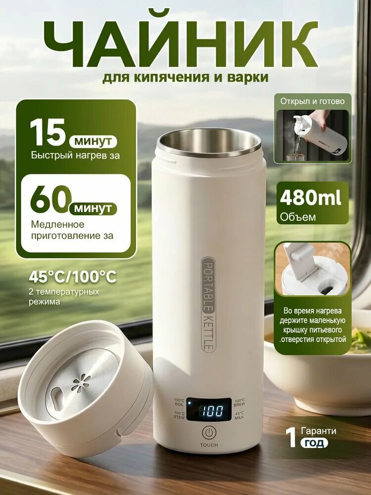 Электрическая чайник для кипячения и варки 0,48 л