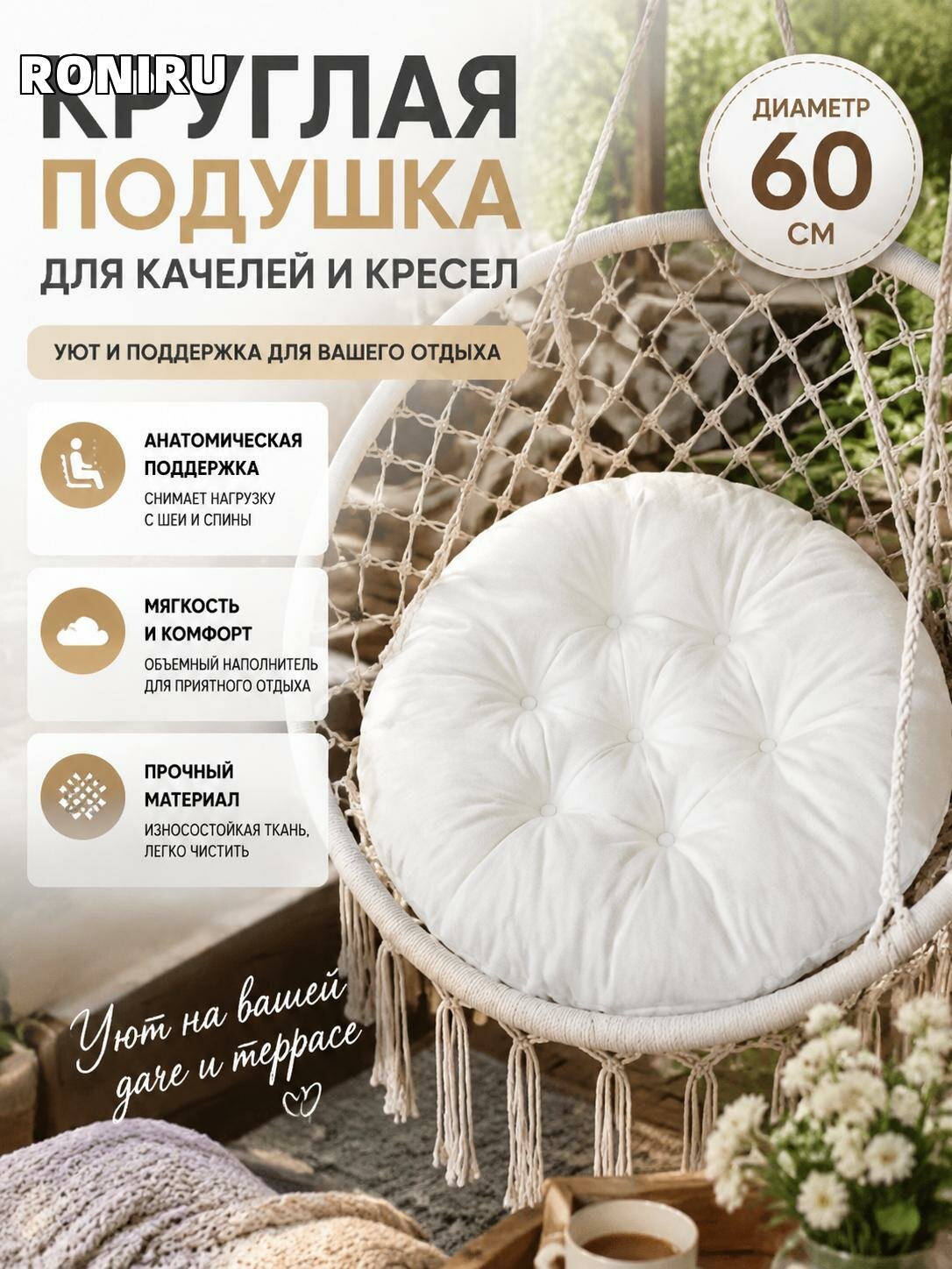 Круглая подушка для садовых качелей и кресел, анатомическая опора шеи и спины, уют для террасы и дачи, удобна