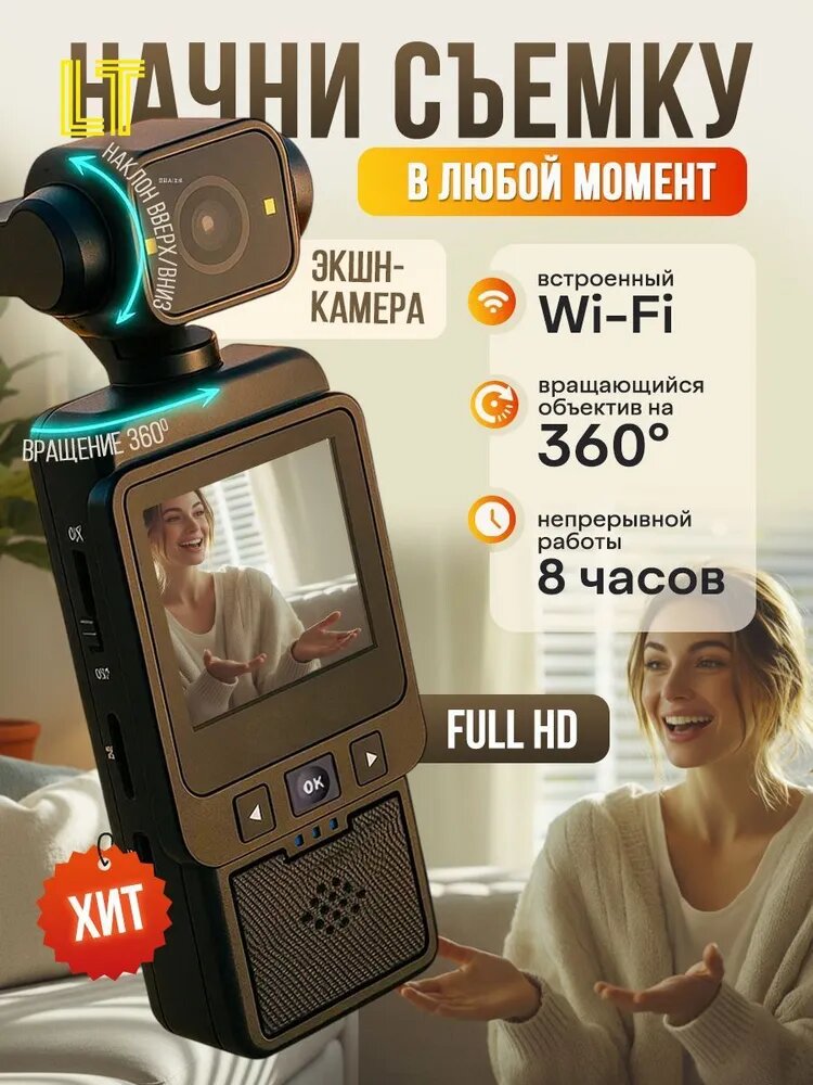 Беспроводная экшн камера Full HD с Wi-Fi, 8 часов работы, вращение объектива 360°