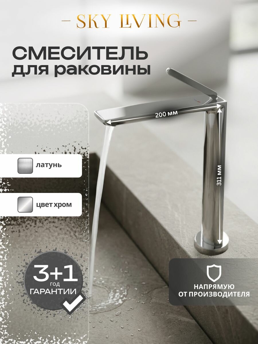Смеситель для раковины BYORD AM041, 311*200 мм