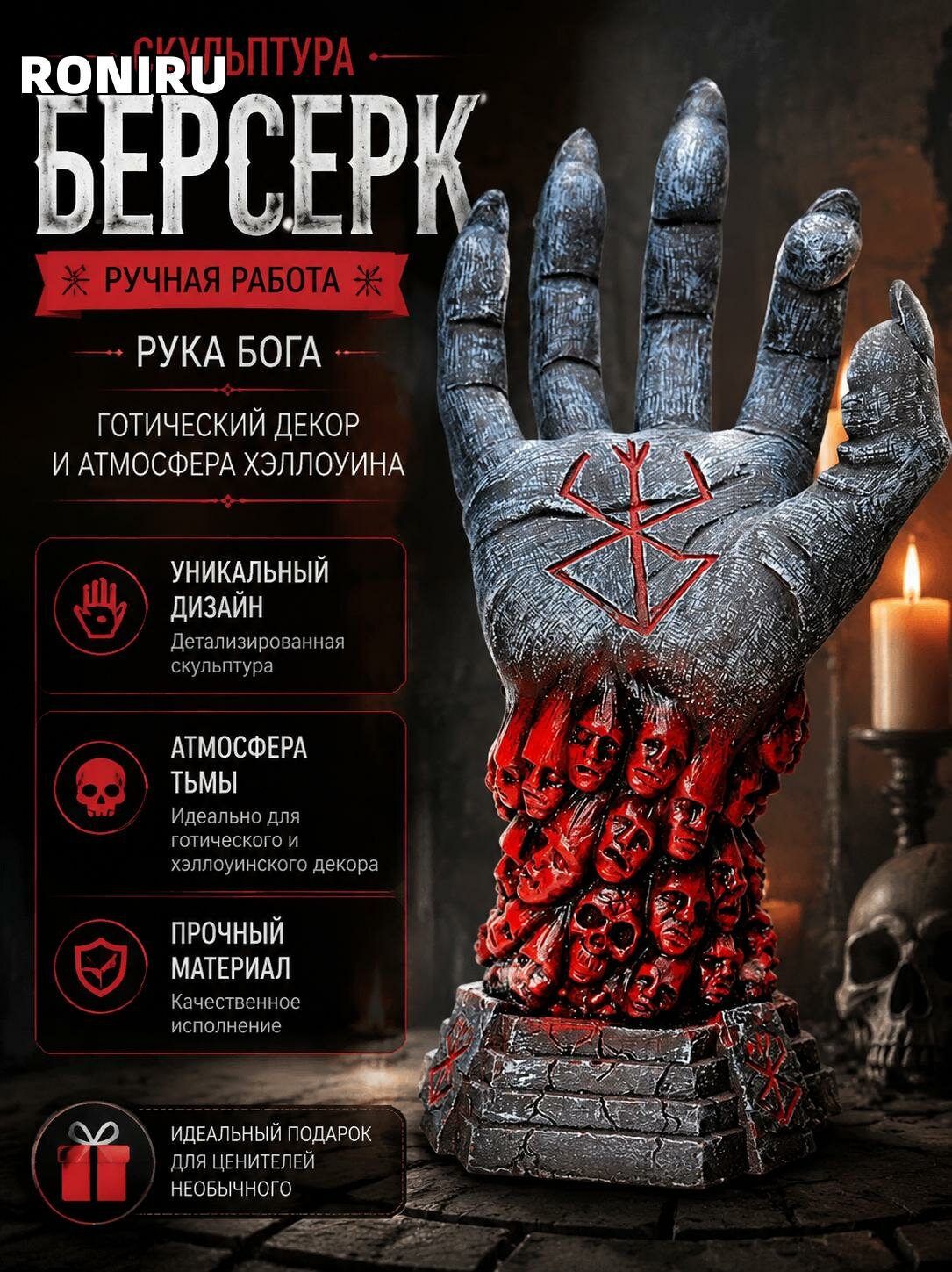 Скульптура "Берсерк" ручная работа — статуя Руки Бога для готического и хэллоуинского декора, украшение для полки