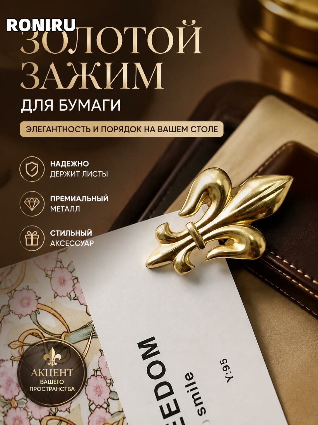 Золотой зажим для бумаги — стильный офисный аксессуар и металлический держатель листов для организованного стола!