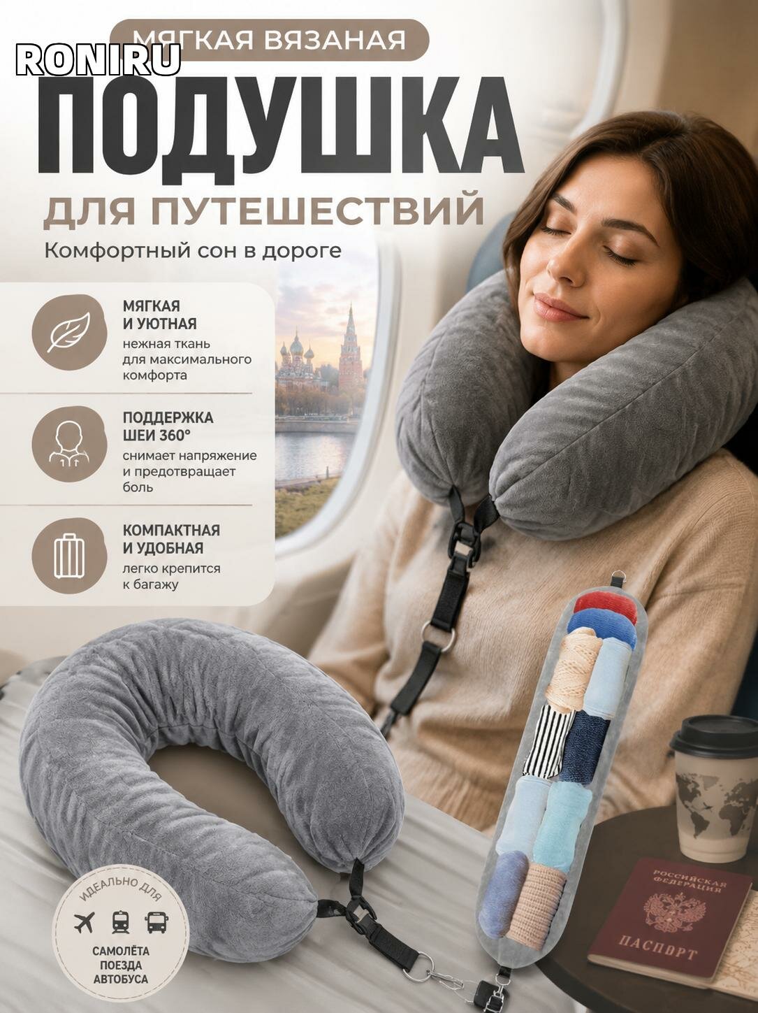 Мягкая вязаная подушка для путешествий — поддержка шеи для удобного сна в самолете, поезде и автобусе, компактная