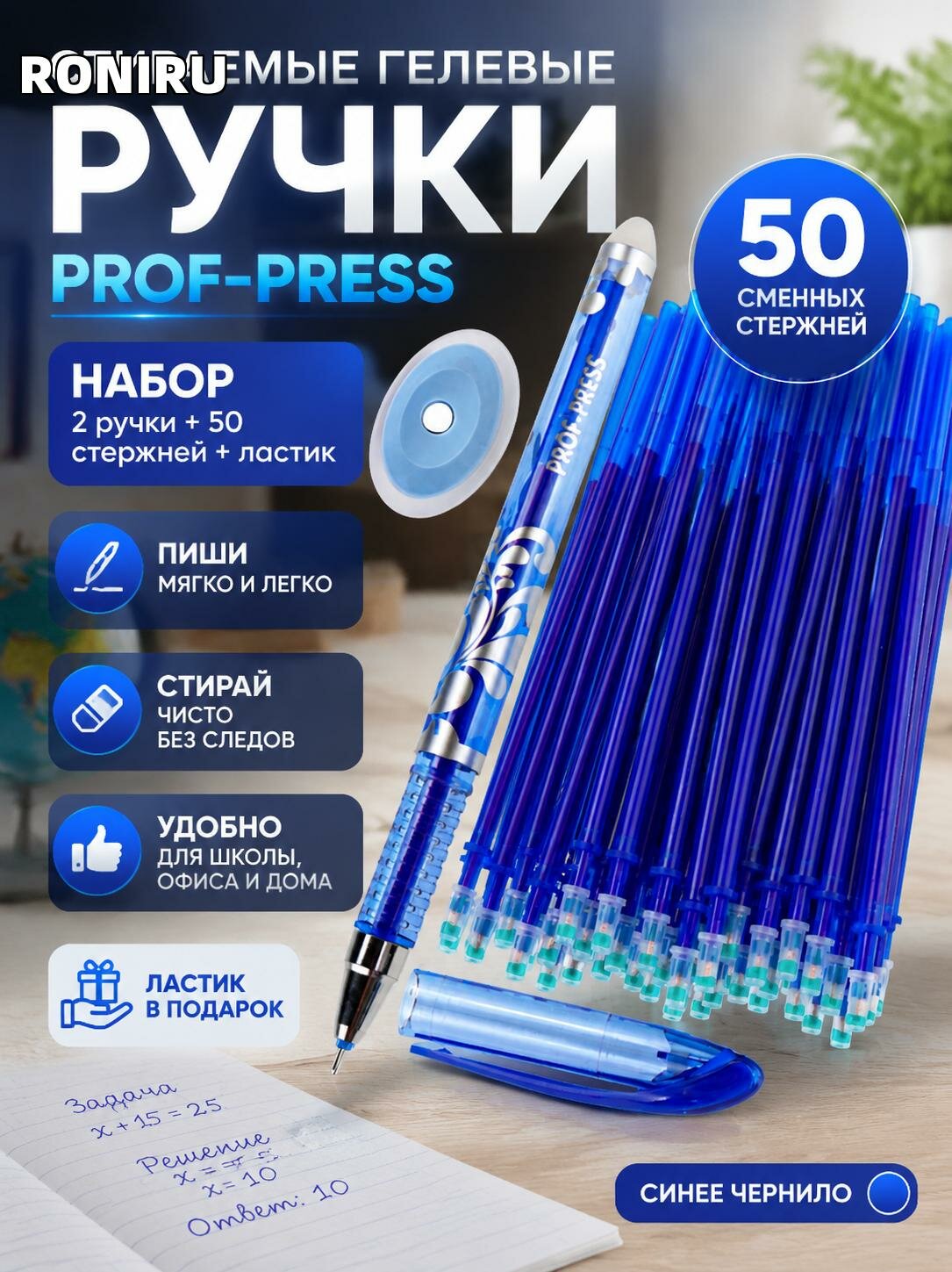 Стираемые гелевые ручки Prof-Press — набор 2 шт синие, 50 сменных стержней и ластик для стирания, для школы и офиса