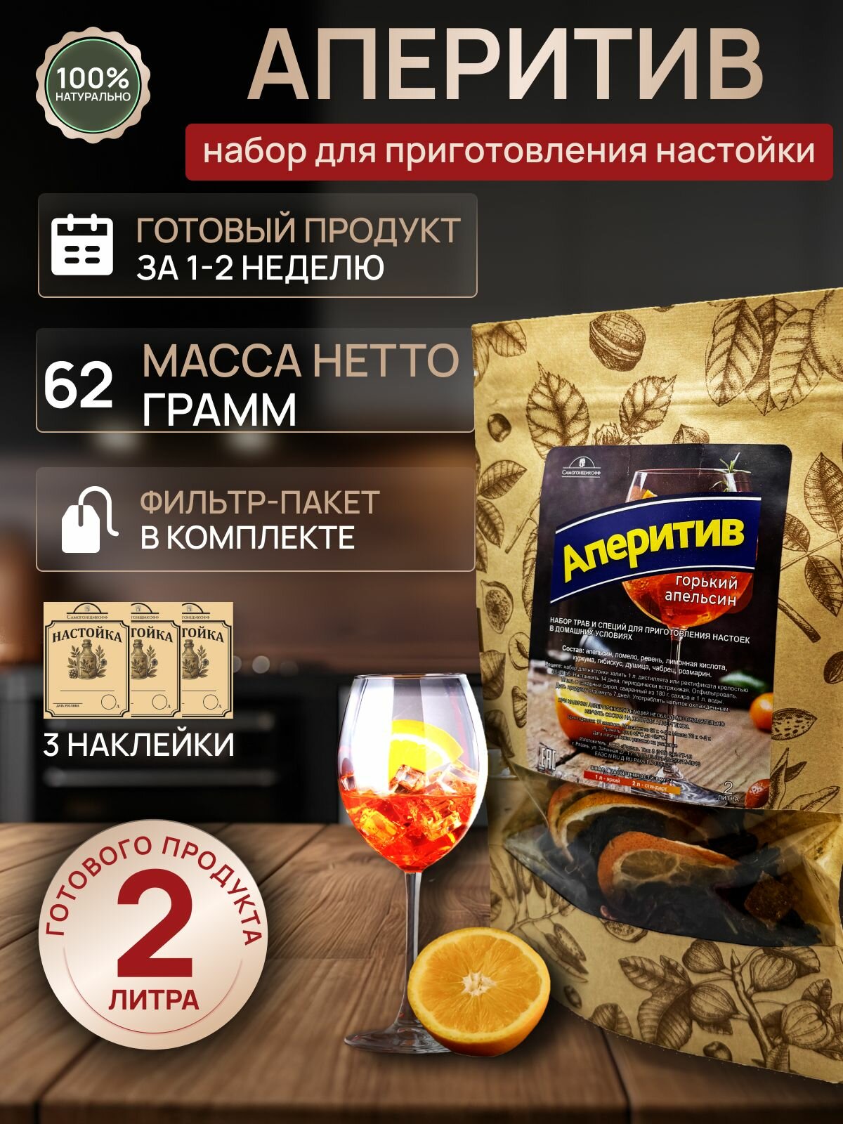 Набор для настойки Аперитив для самогона цитрусовый профиль, ингредиенты для настаивания набор для настойки аперитив для самогона ингредиенты для настаивания цитрусовый профиль