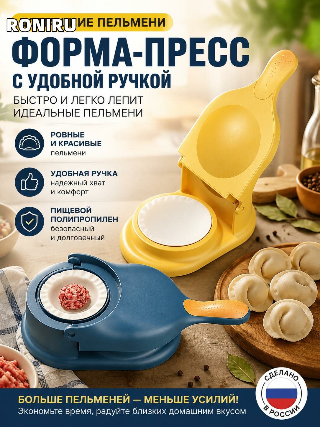Форма для пельменей с удобной ручкой — пресс для теста из пищевого полипропилена для быстрого приготовления домашних пельменей