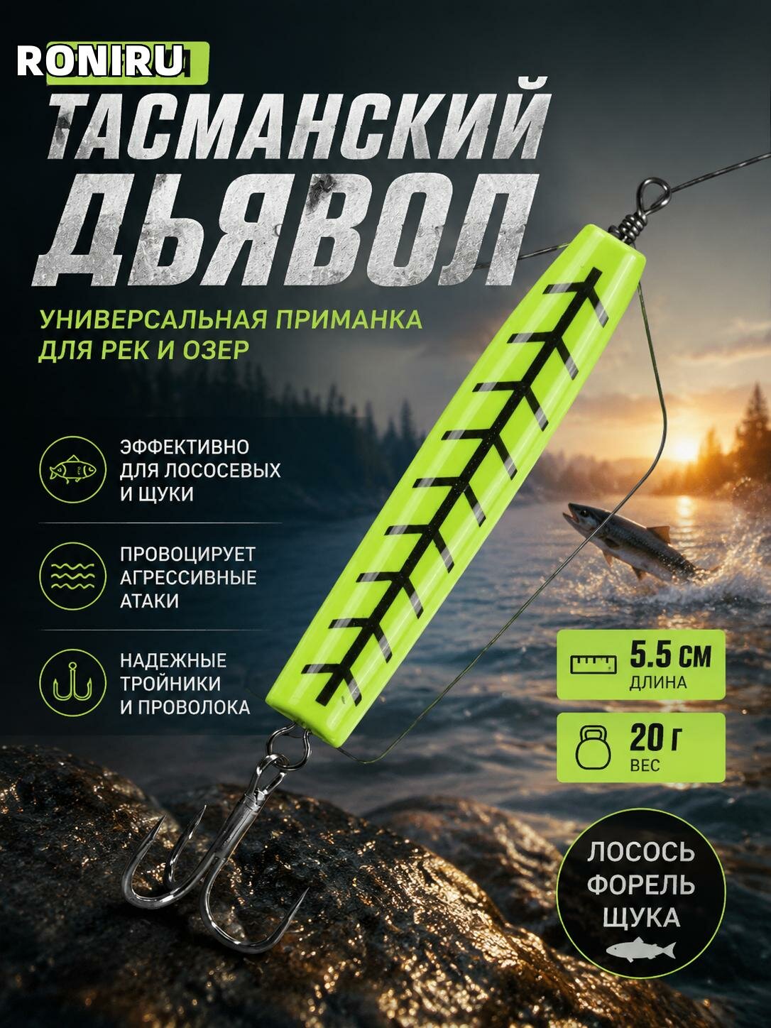Блесна Тасманский дьявол 5.5 см 20 г для ловли лососевых и щуки — универсальная приманка для рек и озер для рыбалки