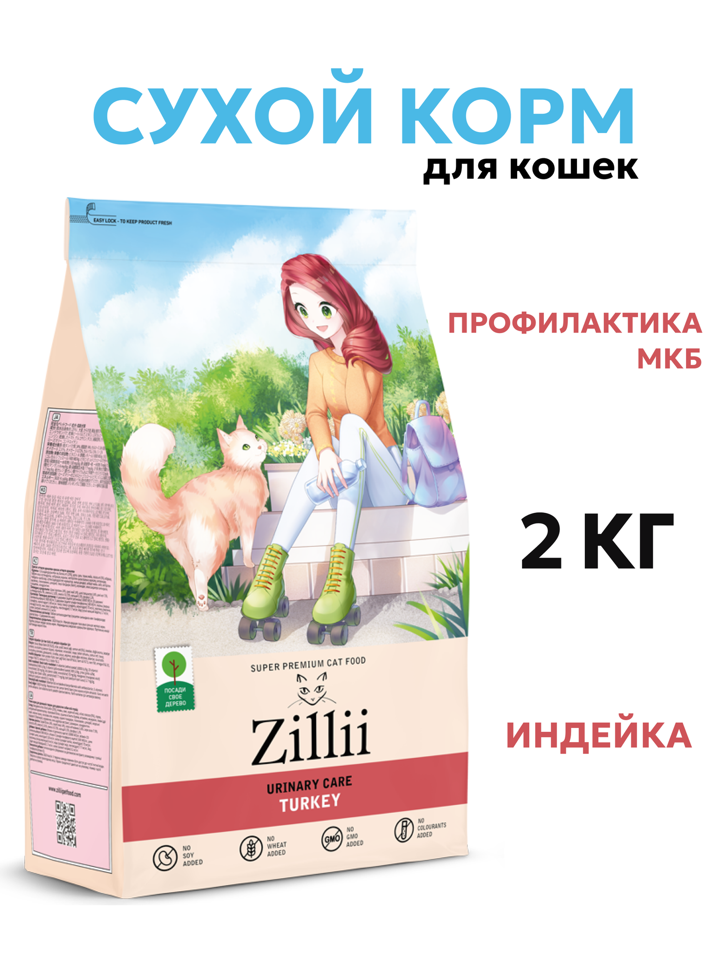 Сухой корм ZILLII Urinary профилактика МКБ для кошек, 2кг