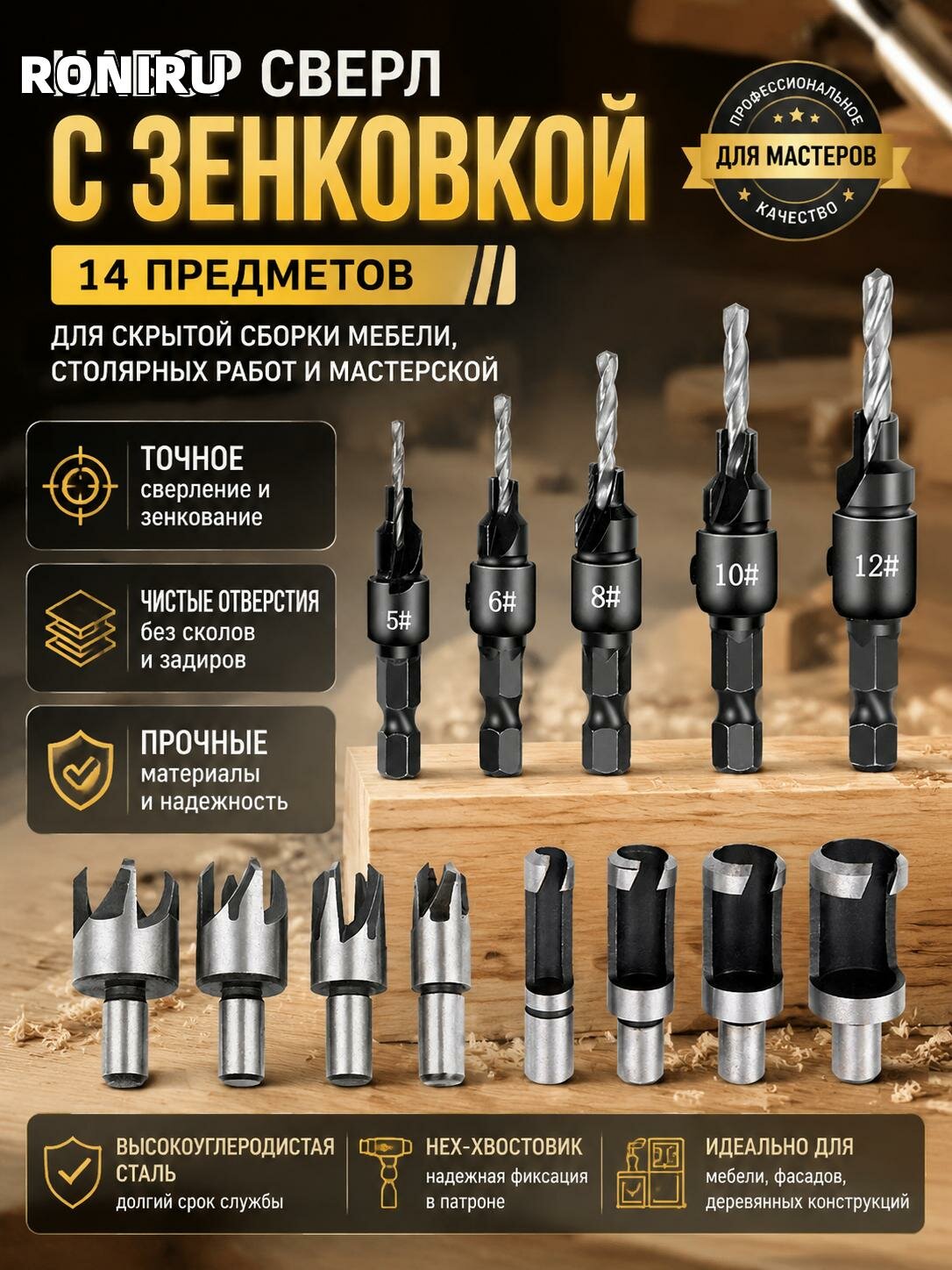Набор сверл с зенковкой для деревообработки 14 предметов — для скрытой сборки мебели, столярных работ и мастерской