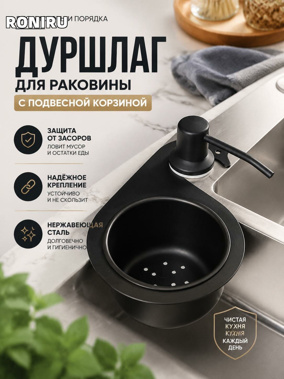 Дуршлаг для раковины из нержавеющей стали с подвесной корзиной — удобное крепление и защита от засоров для кухни