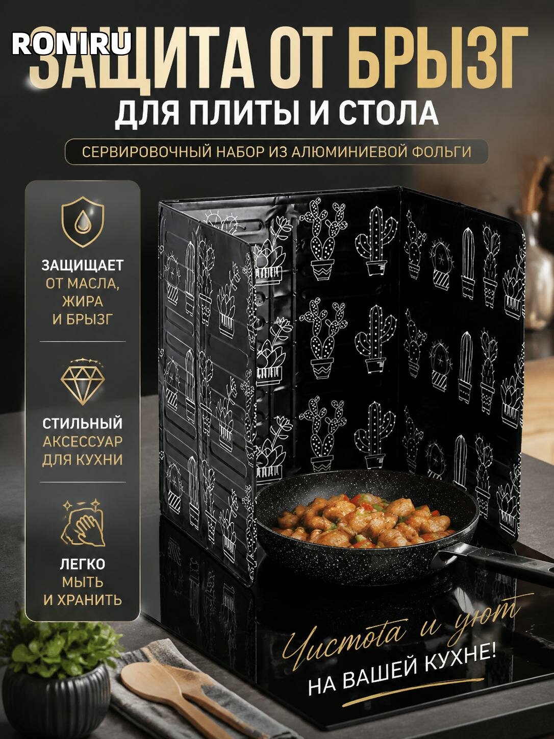 Сервировочный набор из алюминиевой фольги — защита от брызг масла и жира для плиты и стола, стильный аксессуар