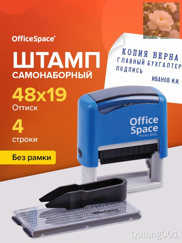 Штамп самонаборный Office Space Printer 8052 48x19 4 строки без рамки для копирования документов для офиса