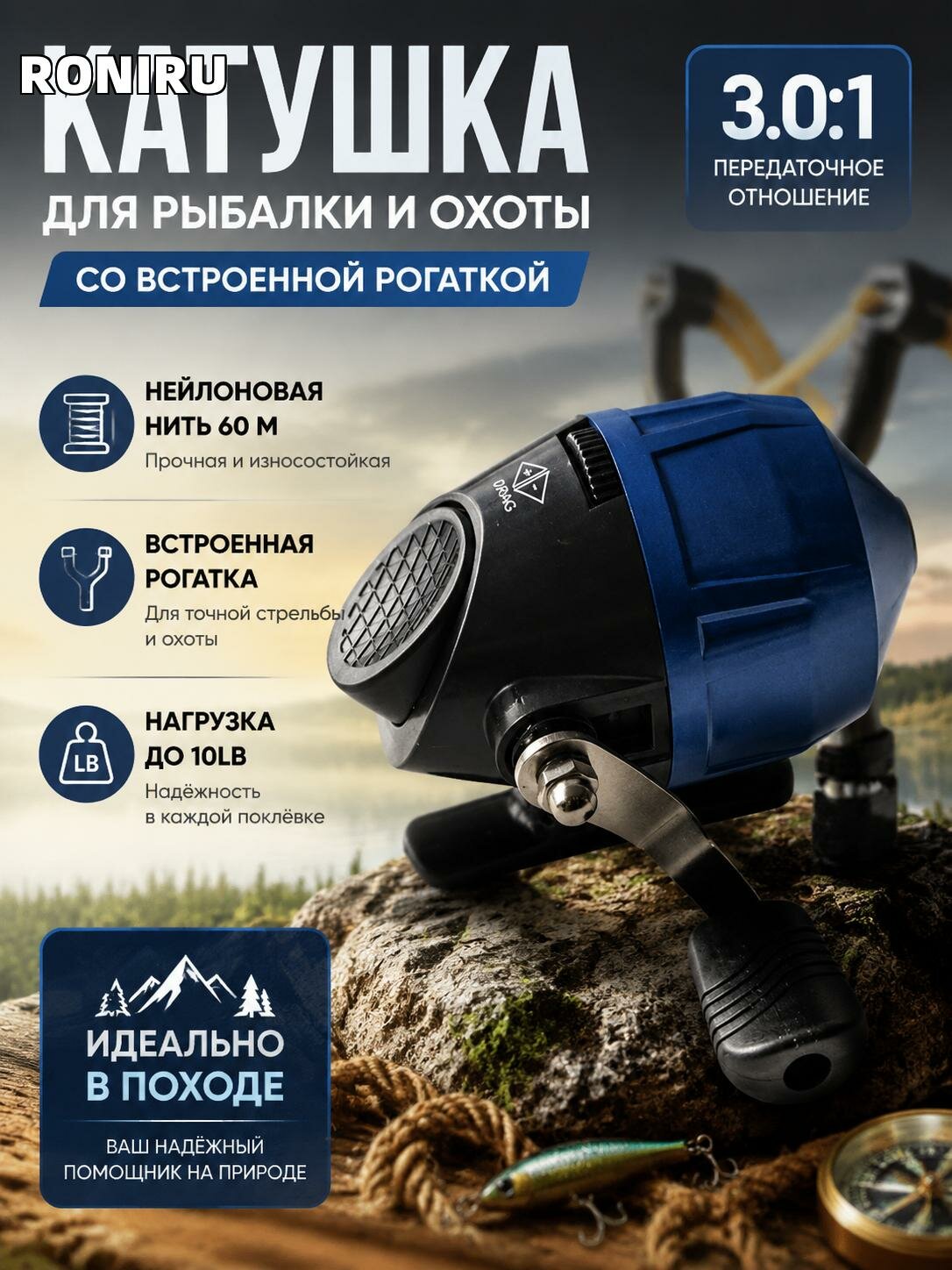 Катушка для рыбалки и охоты со встроенной рогаткой, нейлоновой нитью 60м, скор. отношение 3.0:1, на 10LB в походе