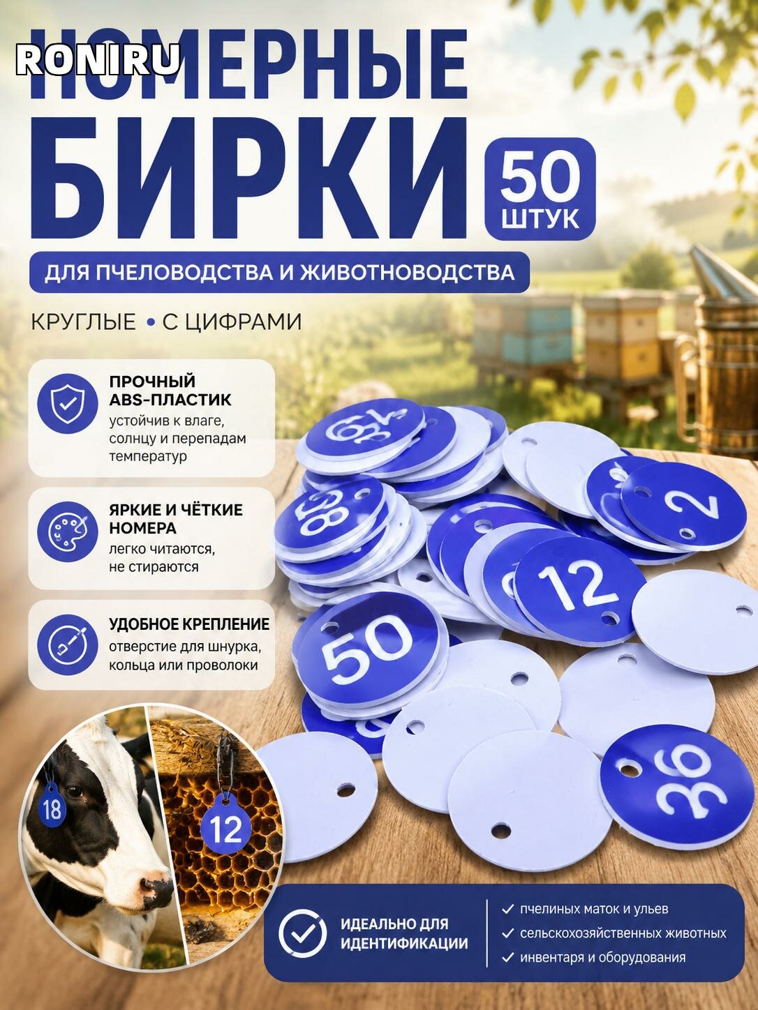 Номерная бирка круглая с цифрами для пчеловодства и животноводства — пронумерованные цветные ABS-бирки на 50 шт