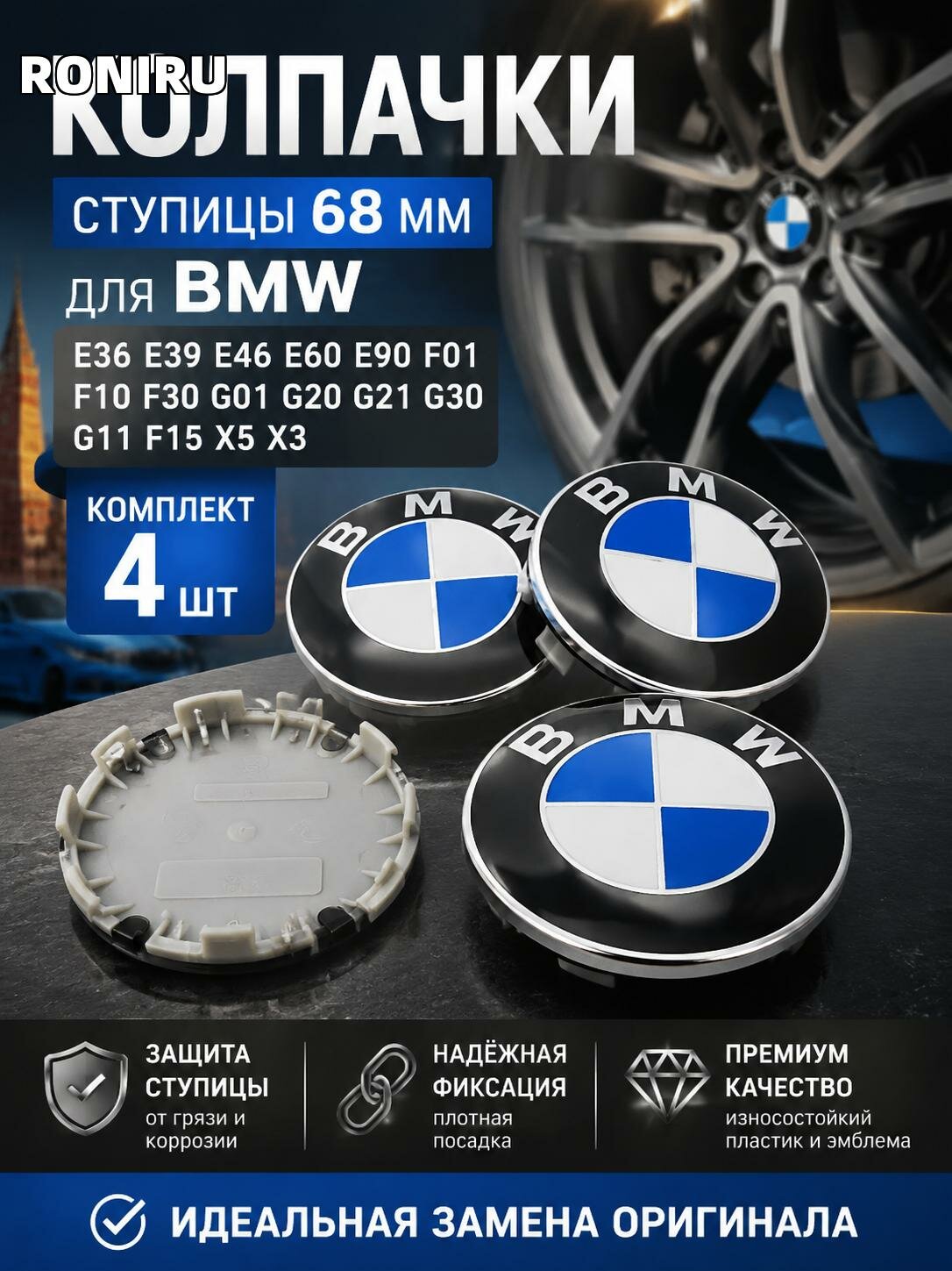 Колпачки ступицы 68 мм для BMW E36 E39 E46 E60 E90 F01 F10 F30 G01 G20 G21 G30 G11 F15 X5 X3 комплект 4 шт защита